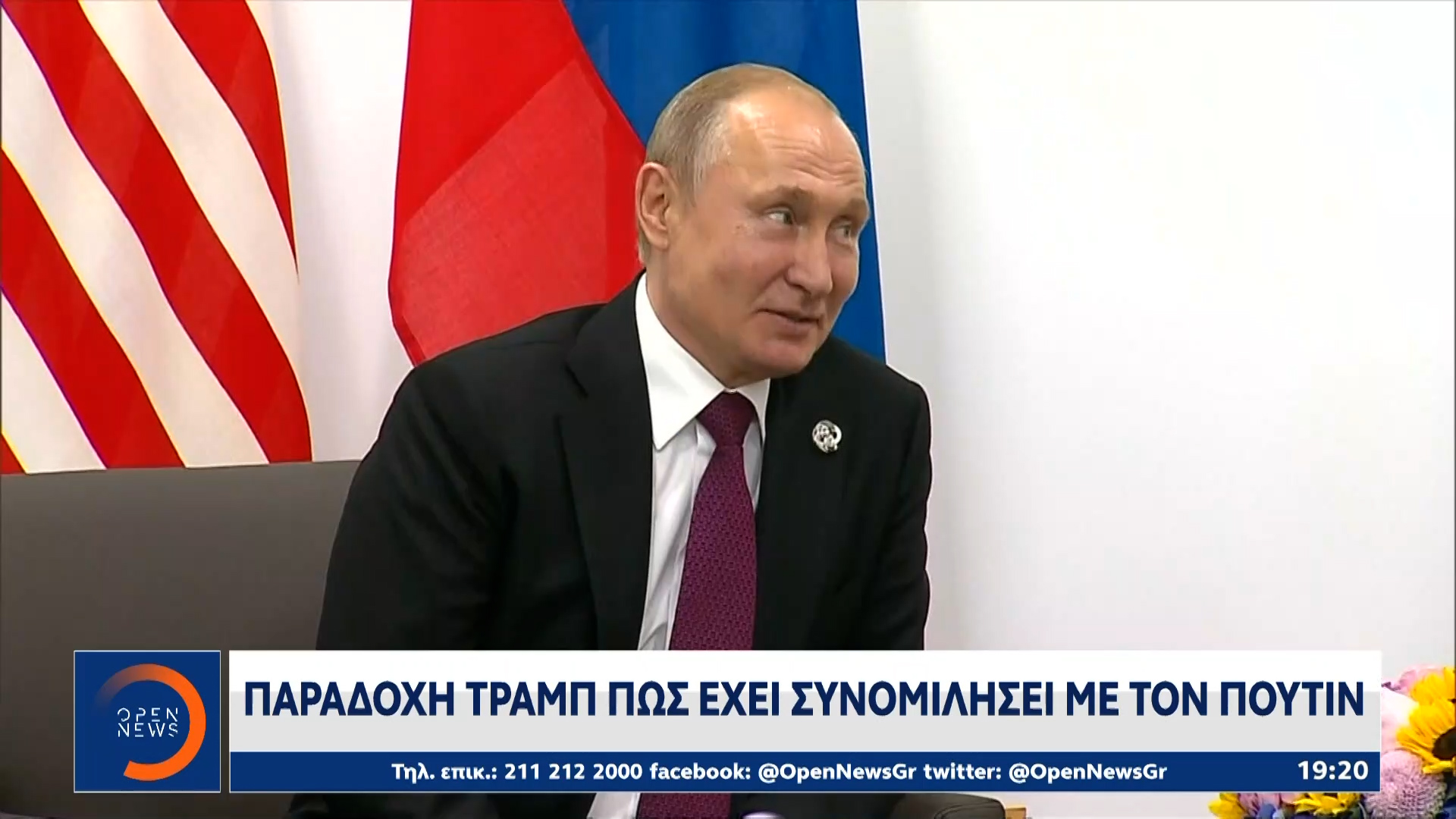 Αποκάλυψη New York Post: Ο Ντόναλντ Τραμπ έχει ήδη μιλήσει με τον ...