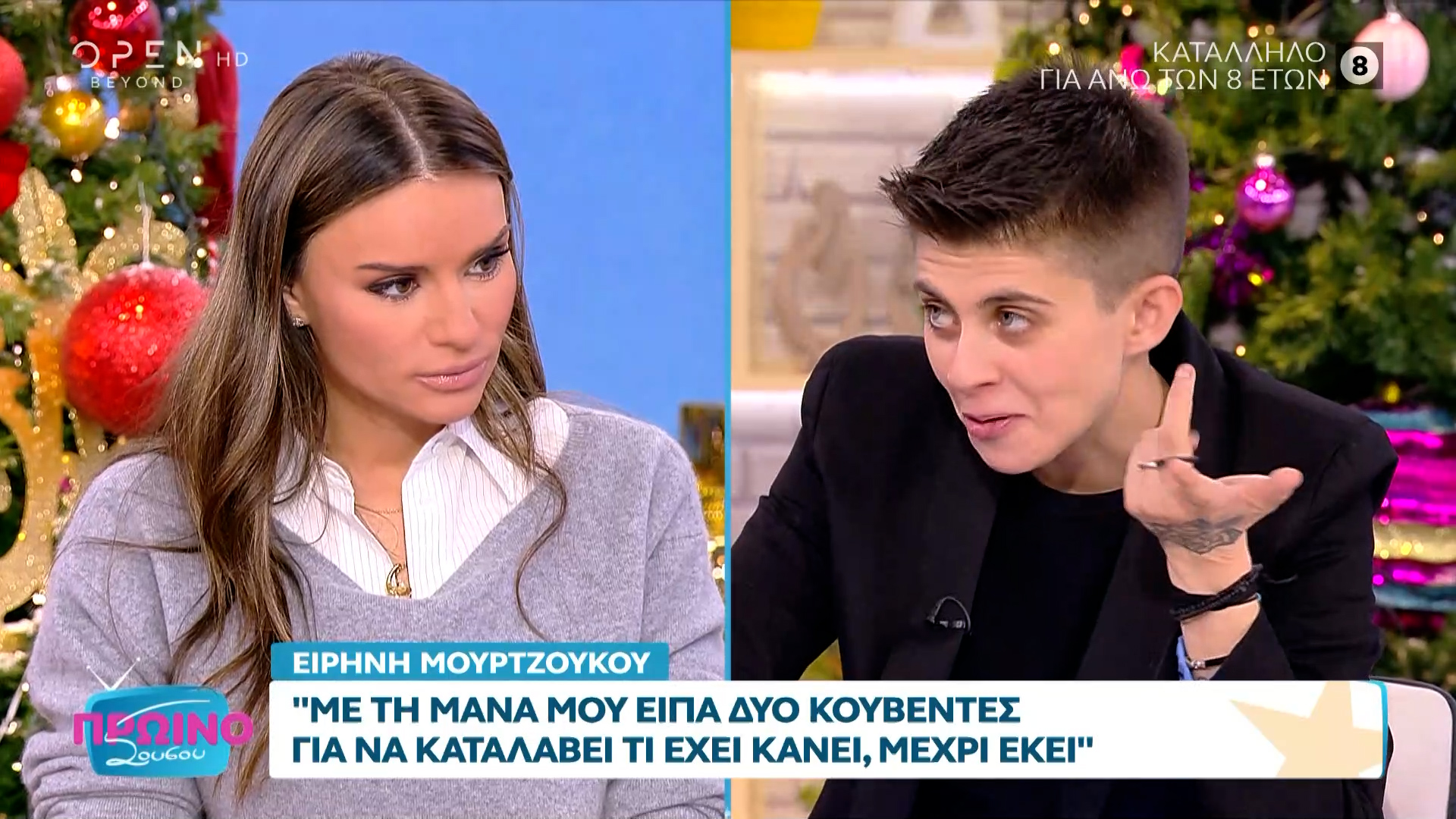 Ειρήνη Μουρτζούκου: «Ο άνθρωπος που με έχει πληγώσει περισσότερο είναι ...