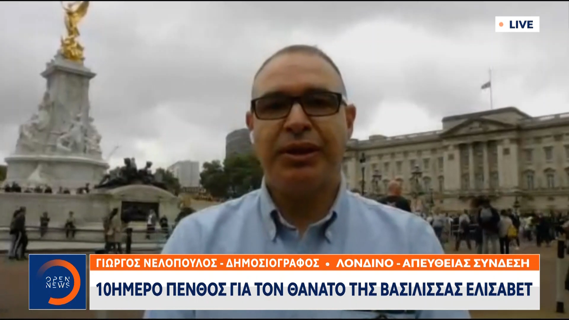 10ημερο πένθος για τον θάνατο της Βασίλισσας Ελισάβετ | OPEN TV
