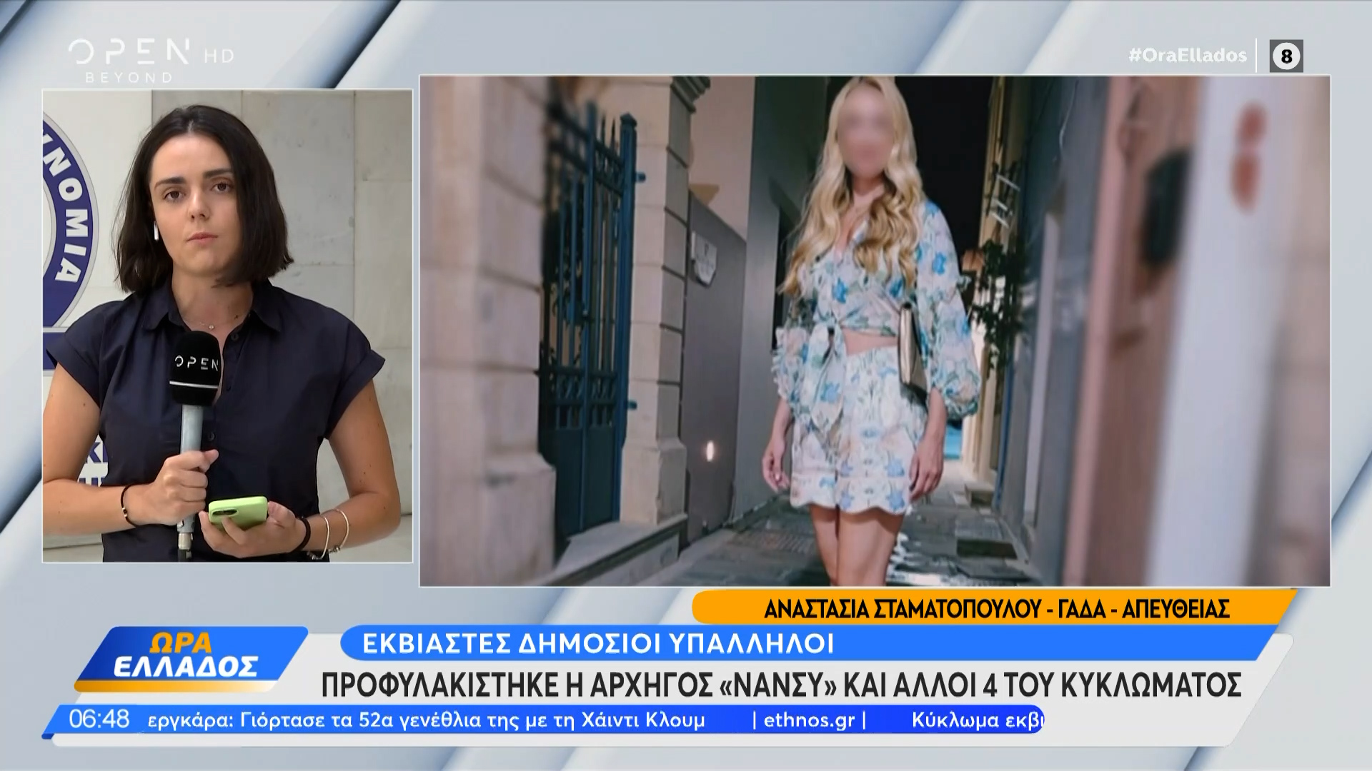 Εκβιαστές δημόσιοι υπάλληλοι: Προφυλακίστηκε η αρχηγός «Νάνσυ» και ...