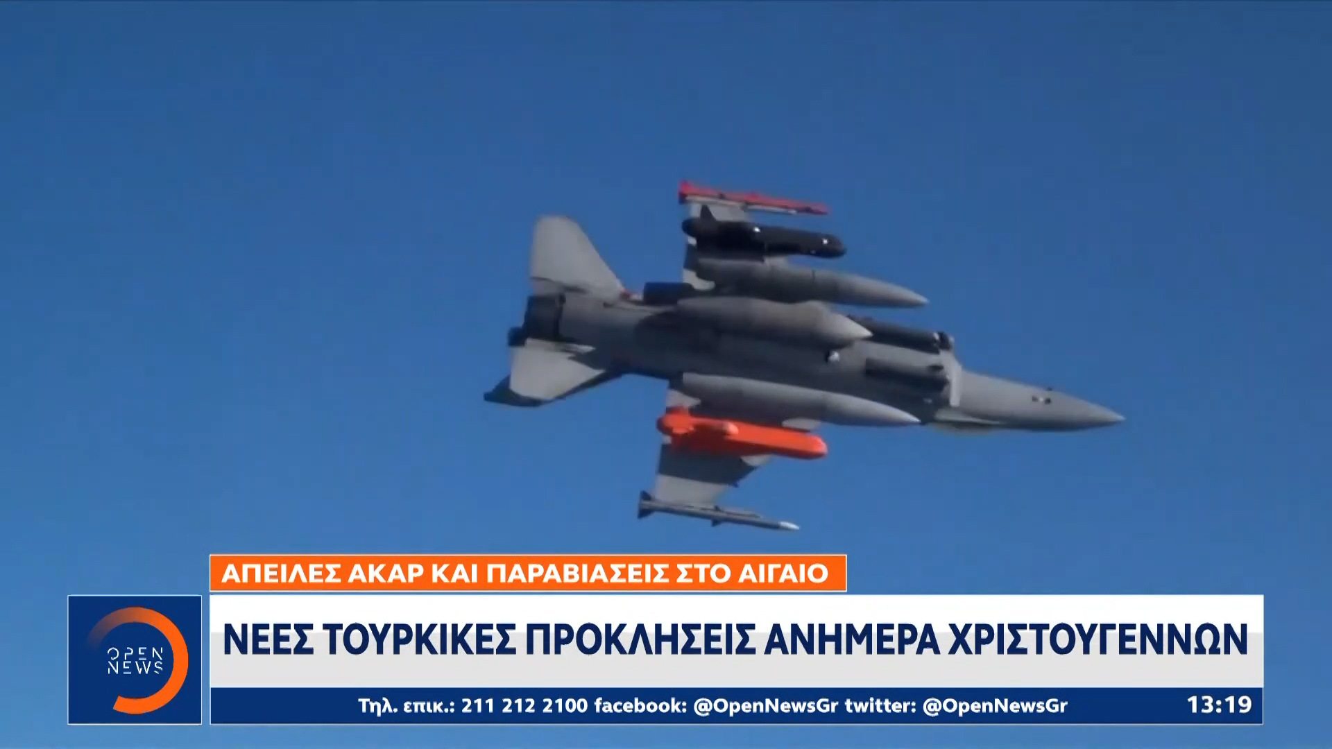 Απειλές Ακάρ και παραβιάσεις στο Αιγαίο: Νέες τουρκικές προκλήσεις ...