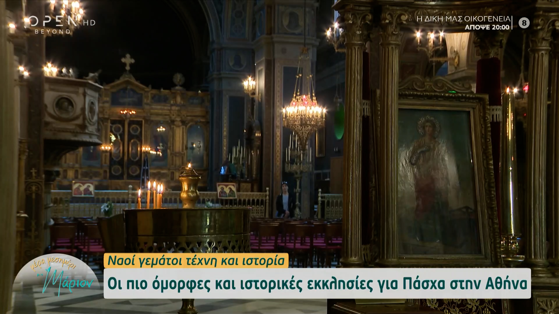 Οι πιο όμορφες και ιστορικές εκκλησίες για Πάσχα στην Αθήνα | OPEN TV