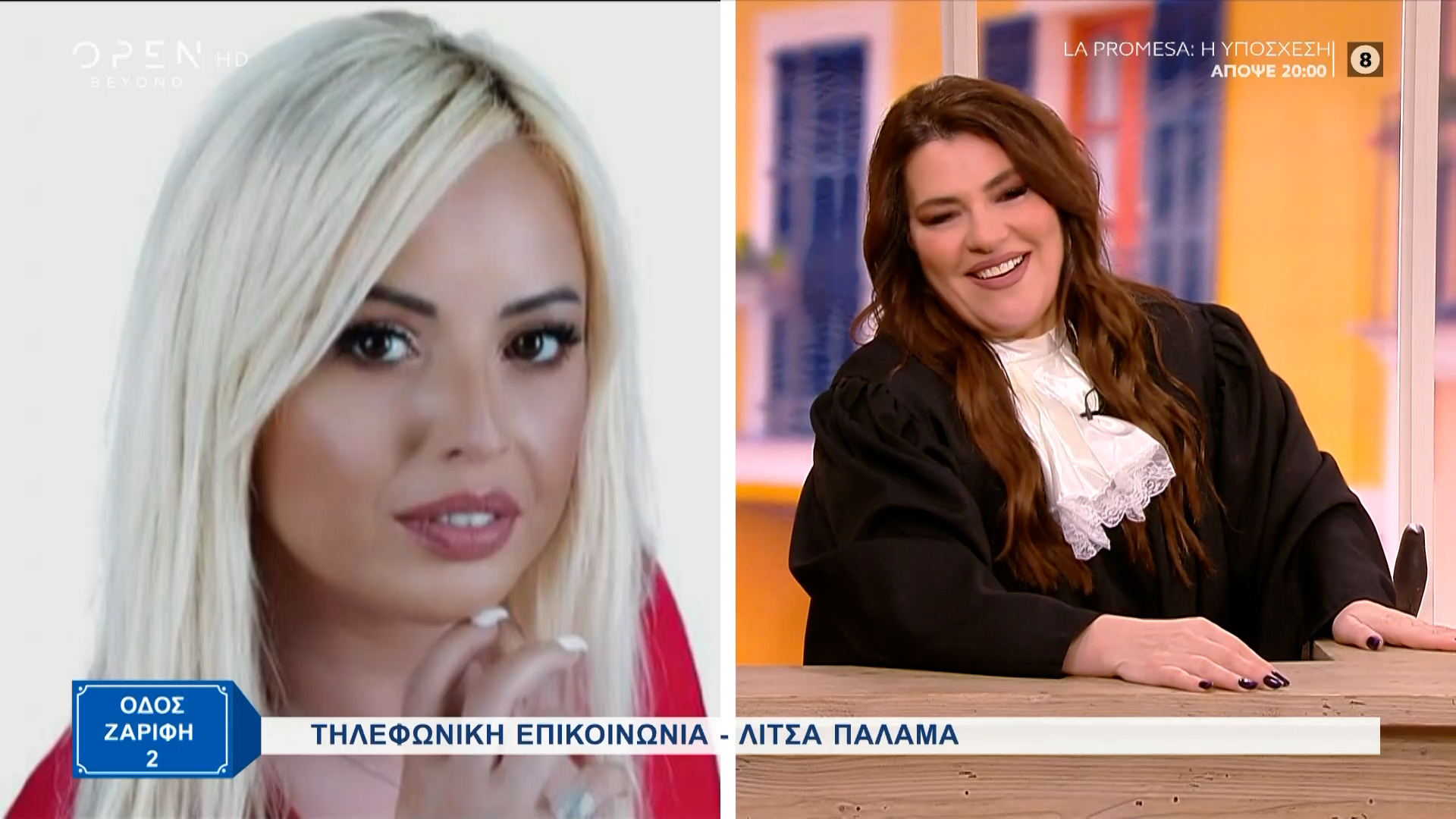 H Λίτσα Παλαμά κάνει τηλεφωνική παρέμβαση στην «Οδός Ζαρίφη 2» | OPEN TV