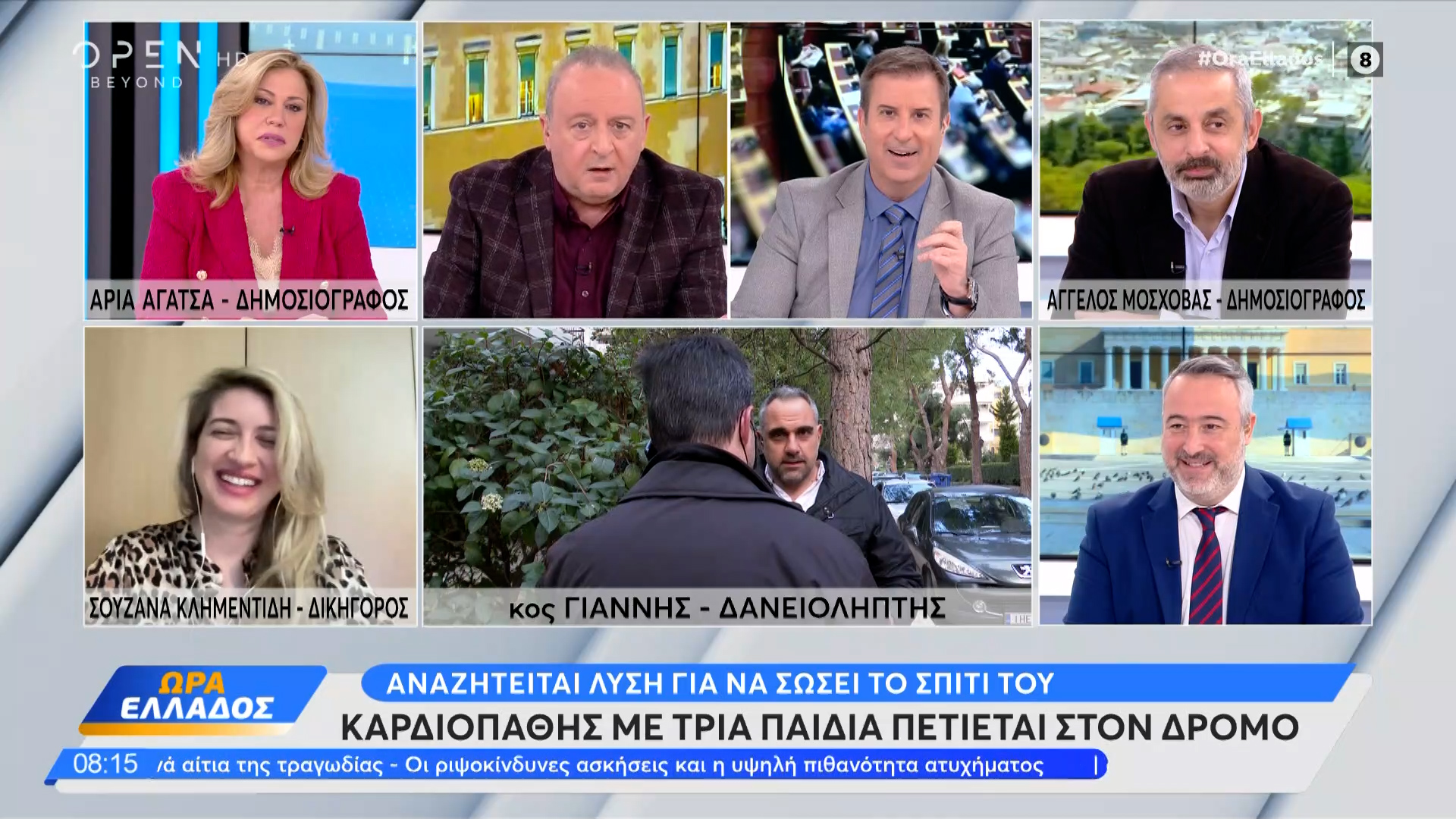 Καρδιοπαθής με τρία παιδιά πετιέται στο δρόμο | OPEN TV