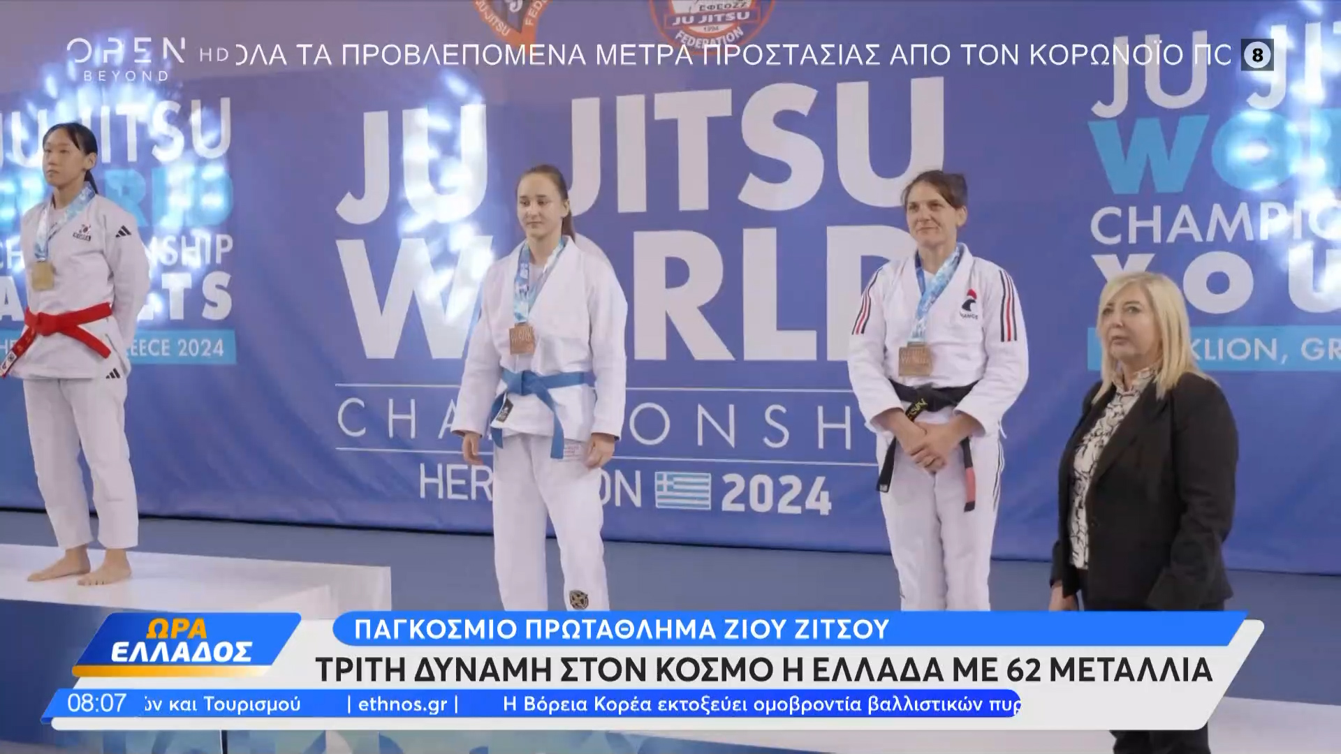 Ζίου Ζίτσου: Τρίτη δύναμη στον κόσμο η Ελλάδα με 62 μετάλλια | OPEN TV