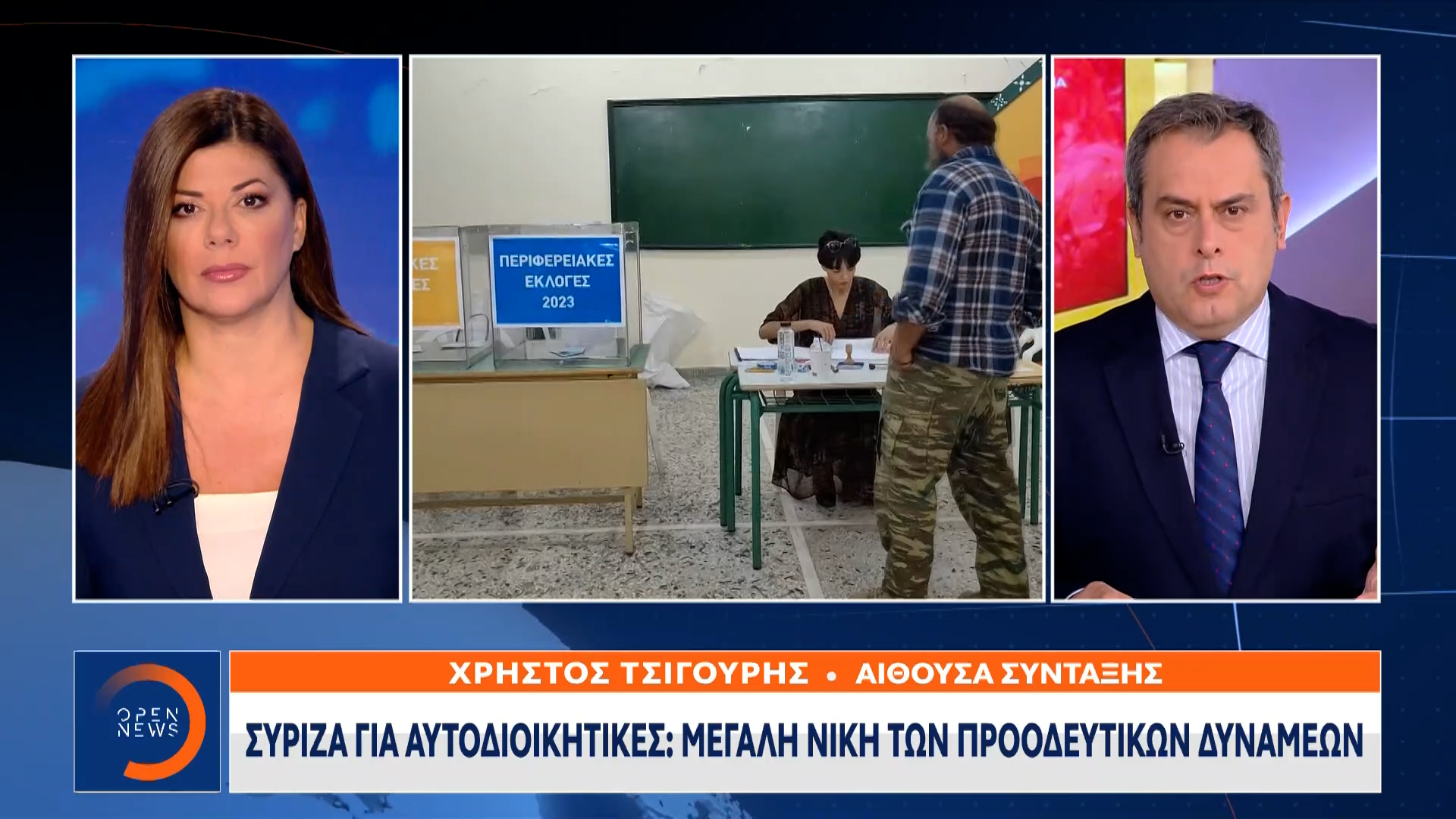 ΣΥΡΙΖΑ για αυτοδιοικητικές: Μεγάλη νίκη των προοδευτικών δυνάμεων | OPEN TV