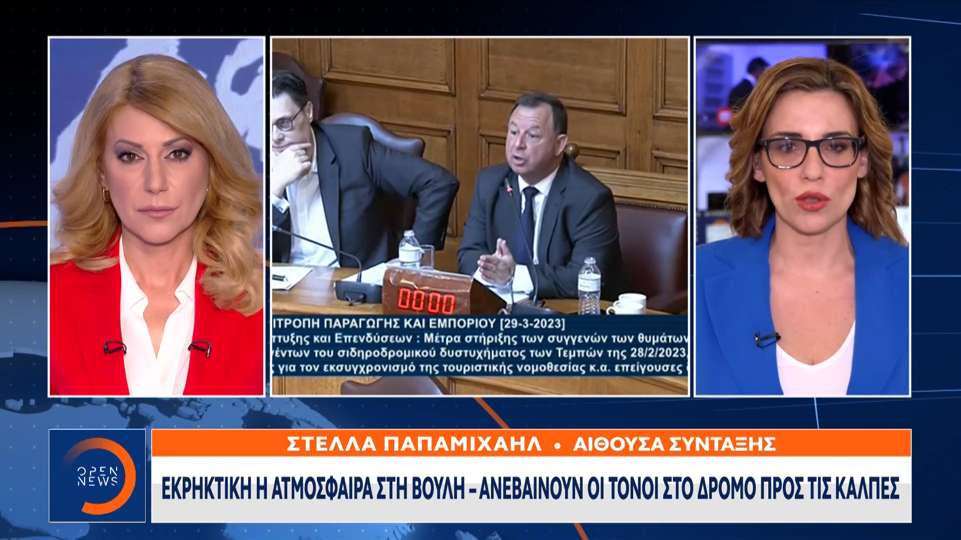 Εκρηκτική η ατμόσφαιρα στη βουλή – Ανεβαίνουν οι τόνοι στο δρόμο προς ...