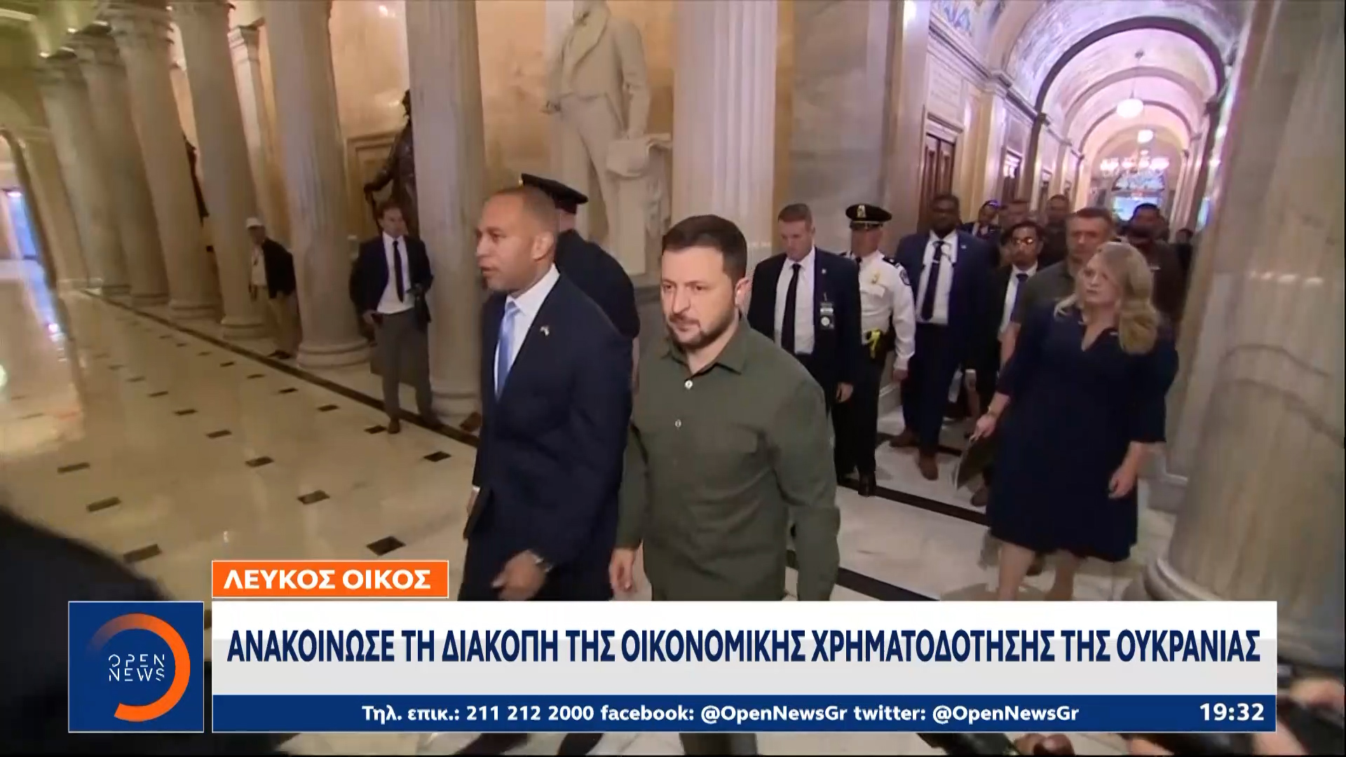 Λευκός Οίκος: Ανακοίνωσε τη διακοπή της οικονομικής χρηματοδότησης της ...
