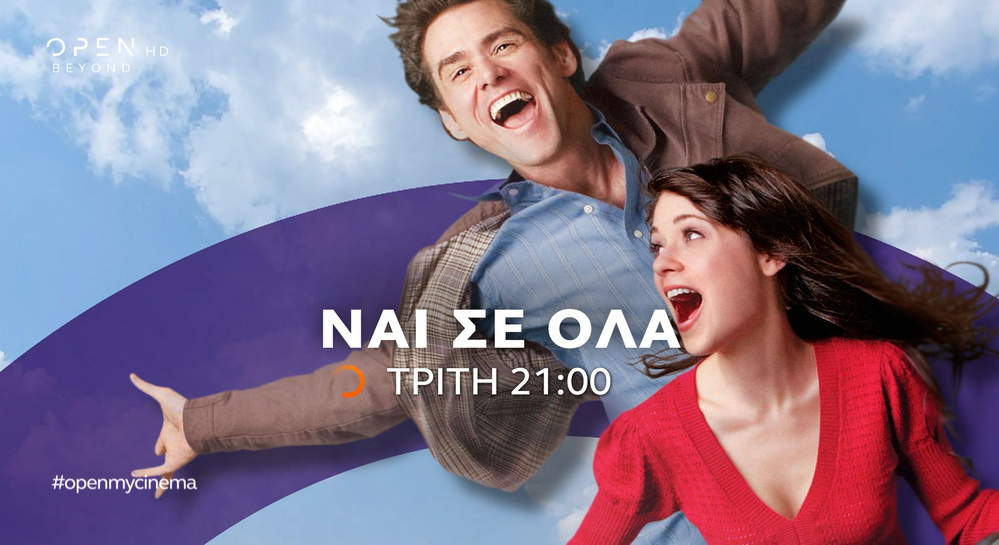 Ναι σε όλα, Τρίτη στις 21:00 | OPEN TV