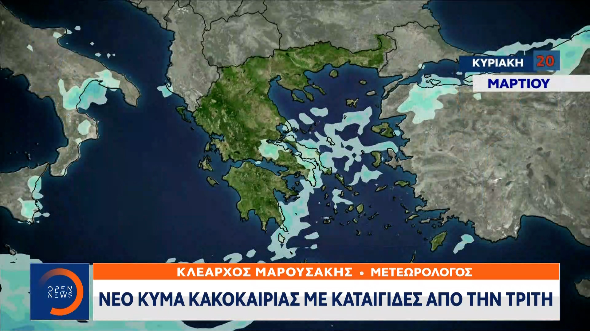 Νέο κύμα κακοκαιρίας με καταιγίδες από την Τρίτη | OPEN TV