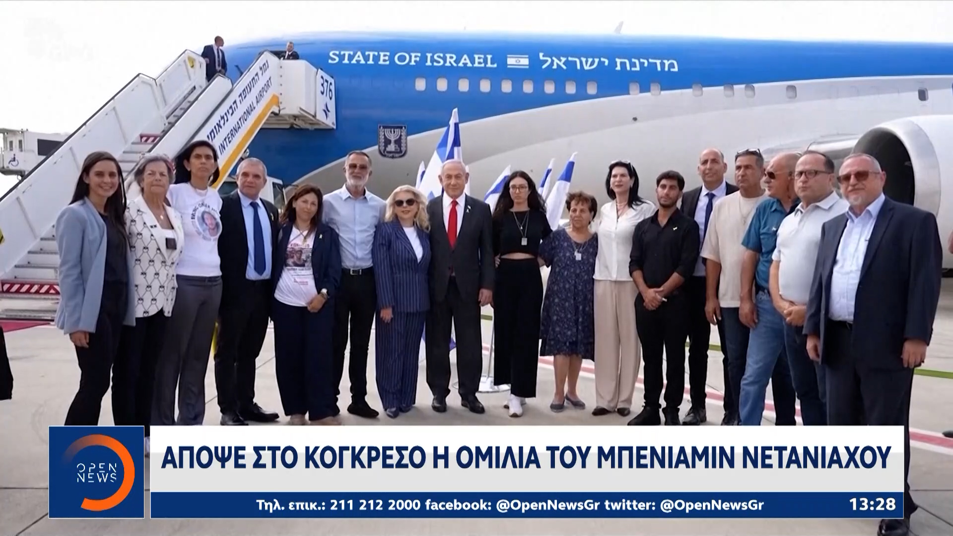 Απόψε στο Κογκρέσο η ομιλία του Νετανιάχου | OPEN TV