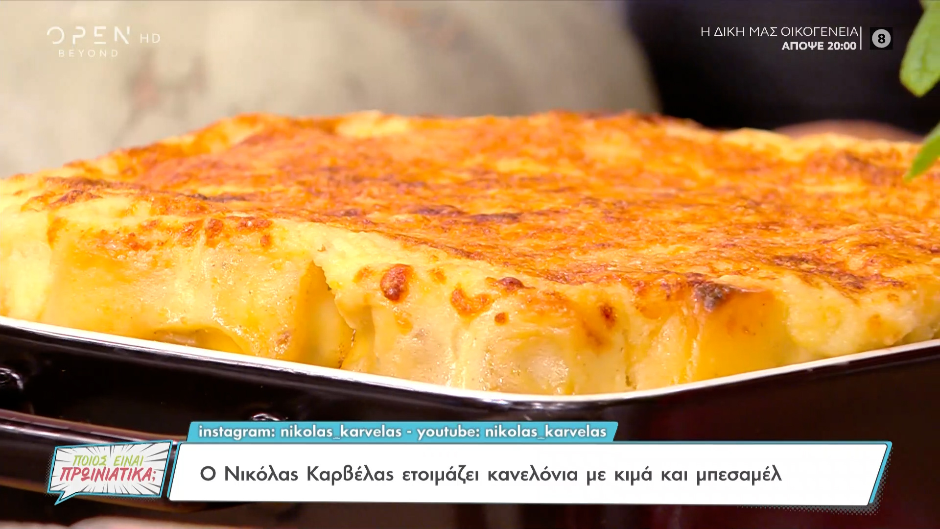 Συνταγή για κανελόνια με κιμά και μπεσαμέλ από τον Νικόλα Καρβέλα | OPEN TV