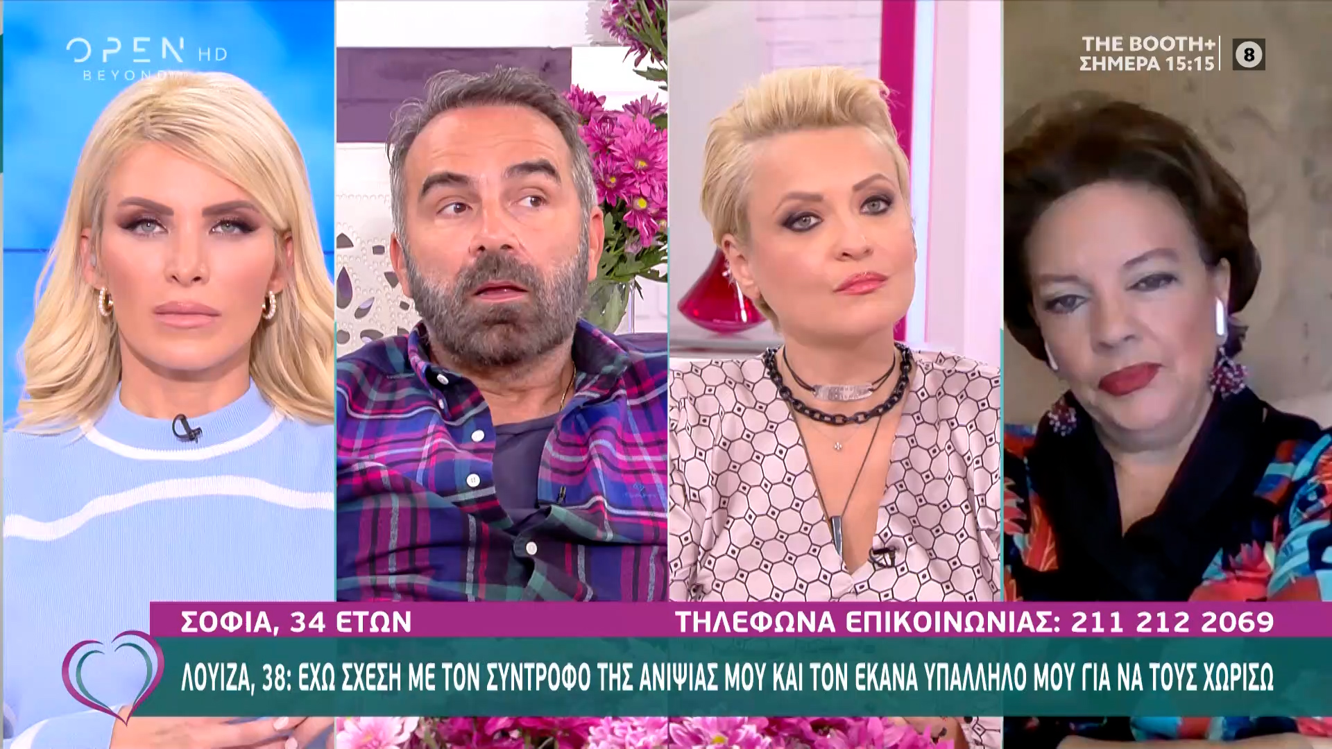 Λουίζα: Έχω σχέση με τον σύντροφο της ανιψιάς μου και τον έκανα ...
