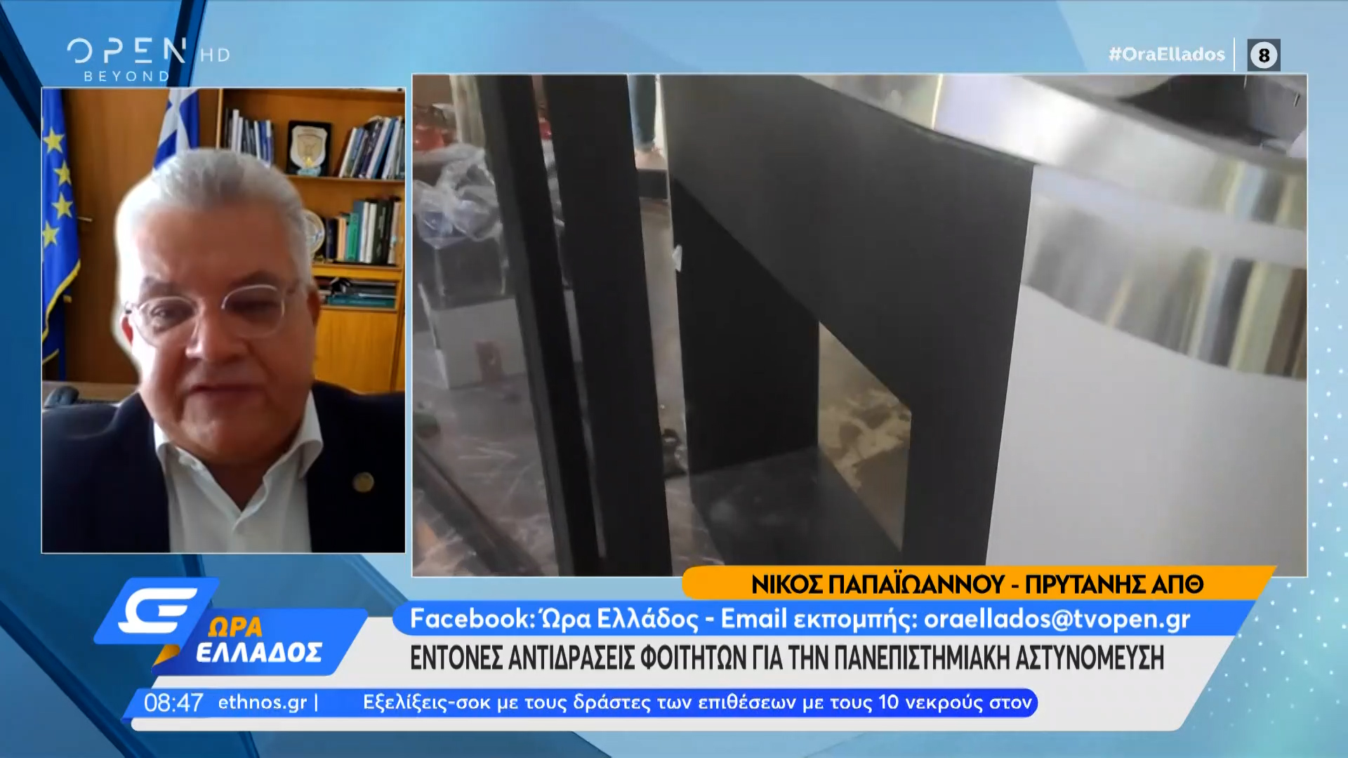 Ο Πρύτανης ΑΠΘ για τις έντονες αντιδράσεις φοιτητών για την ...