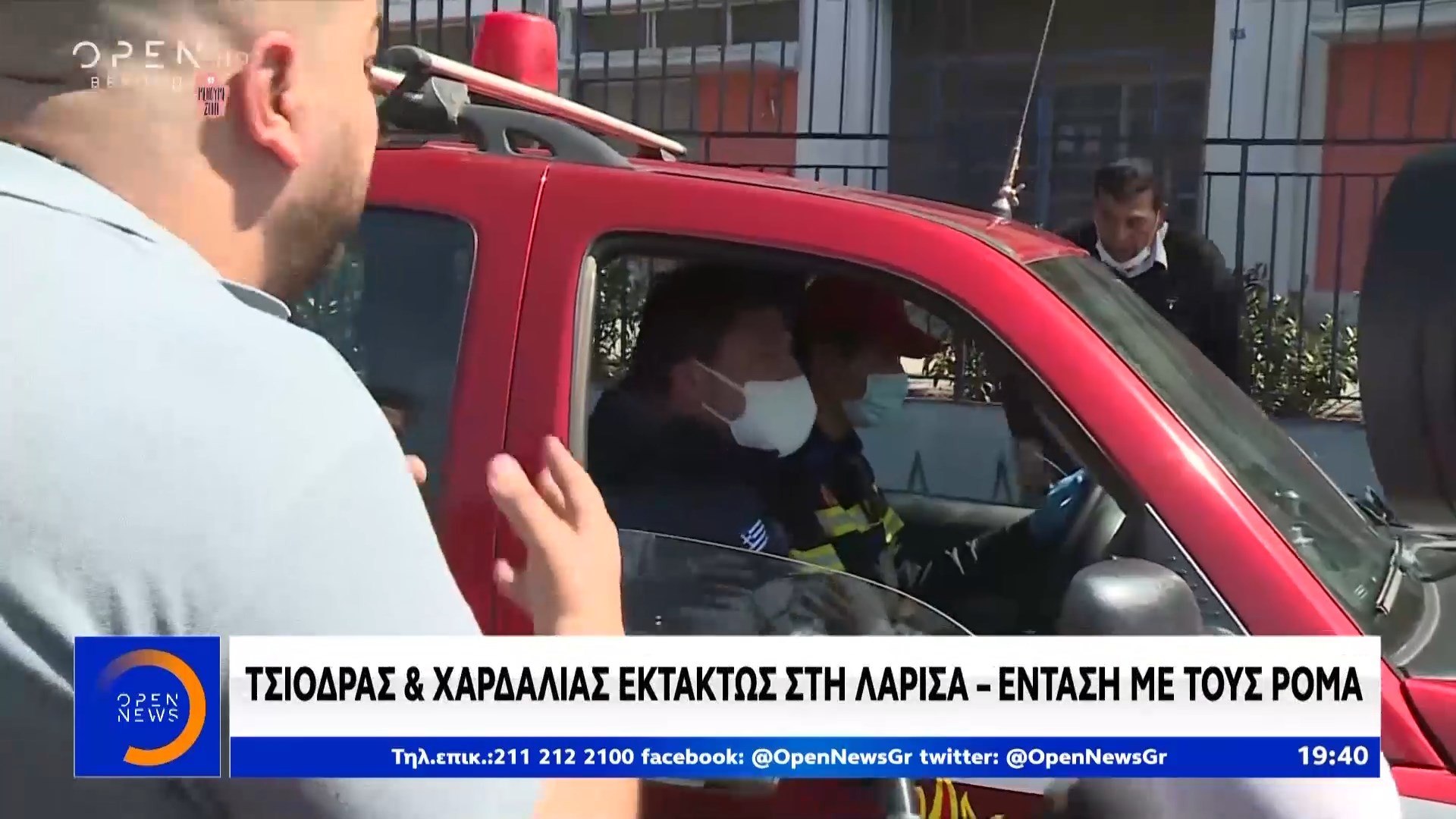 Τσιόδρας και Χαρδαλιάς εκτάκτως στη Λάρισα – Ένταση με τους Ρομά | OPEN TV