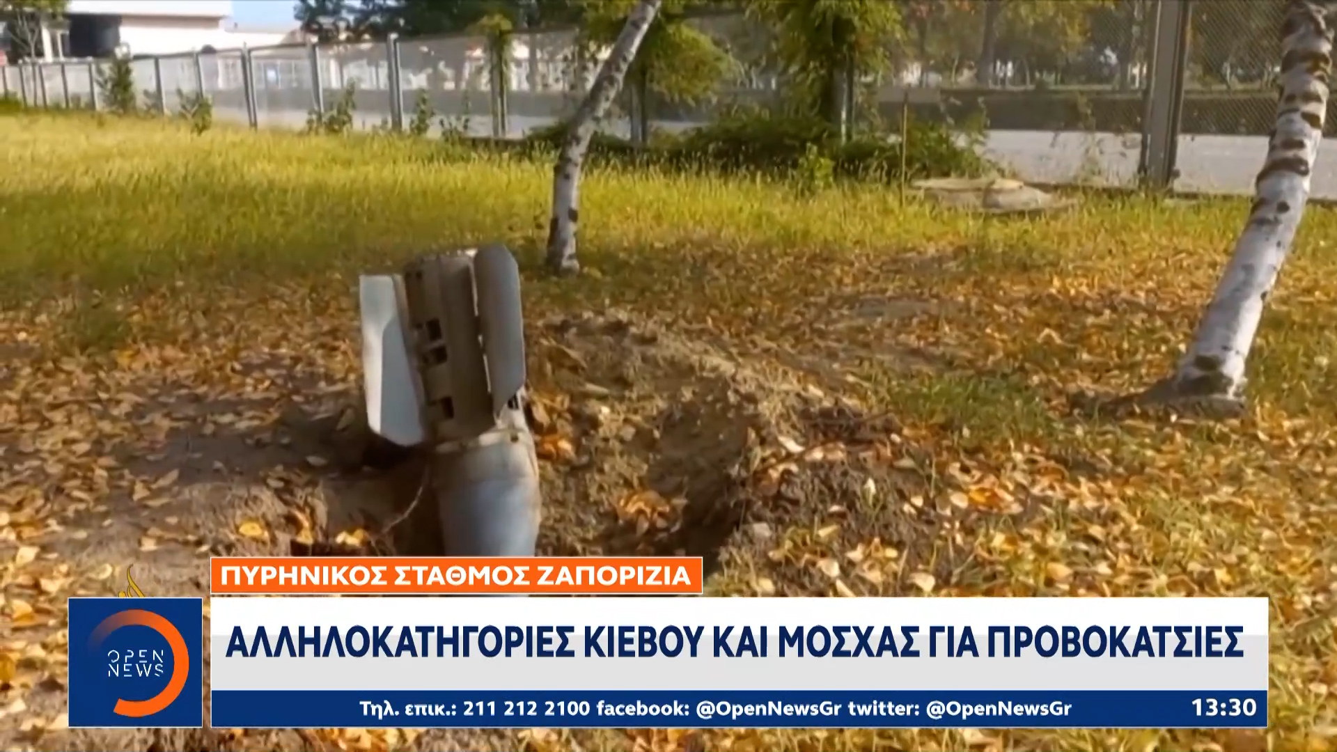 Πυρηνικός σταθμός Ζαπορίζια: Αλληλοκατηγορίες Κιέβου και Μόσχας για ...