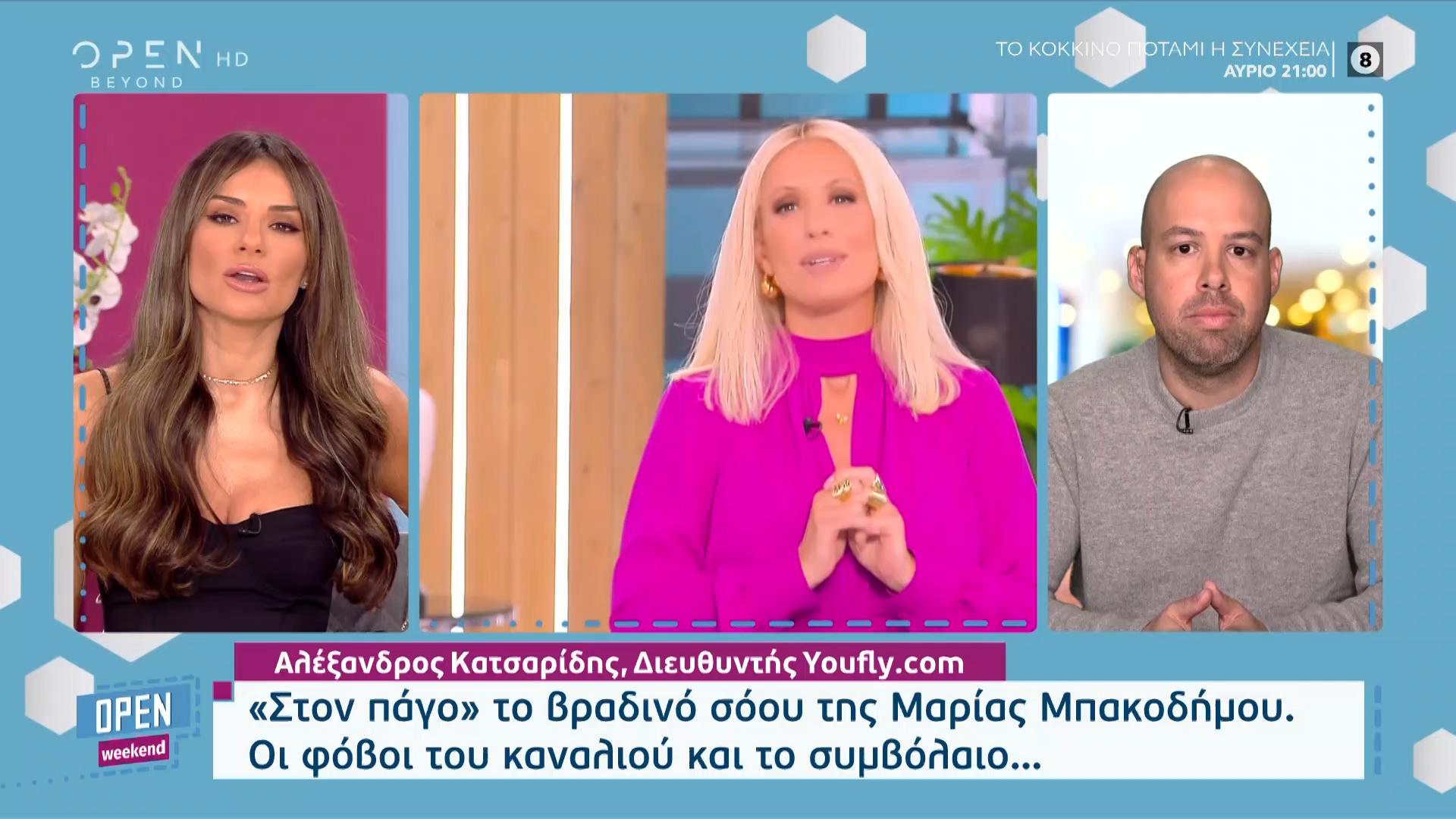 «Στον πάγο» το βραδινό σόου της Μαρίας Μπακοδήμου | OPEN TV