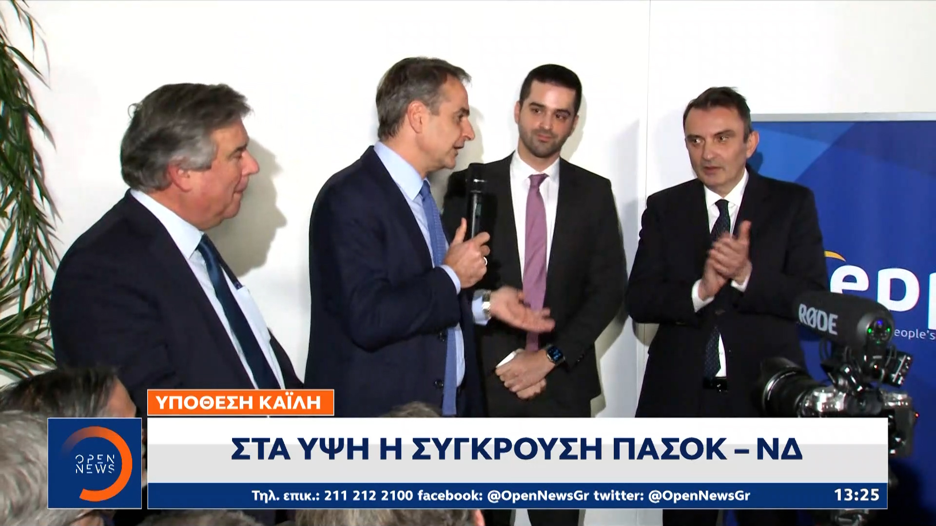Υπόθεση Καϊλή: Στα ύψη η σύγκρουση ΠΑΣΟΚ - ΝΔ | OPEN TV