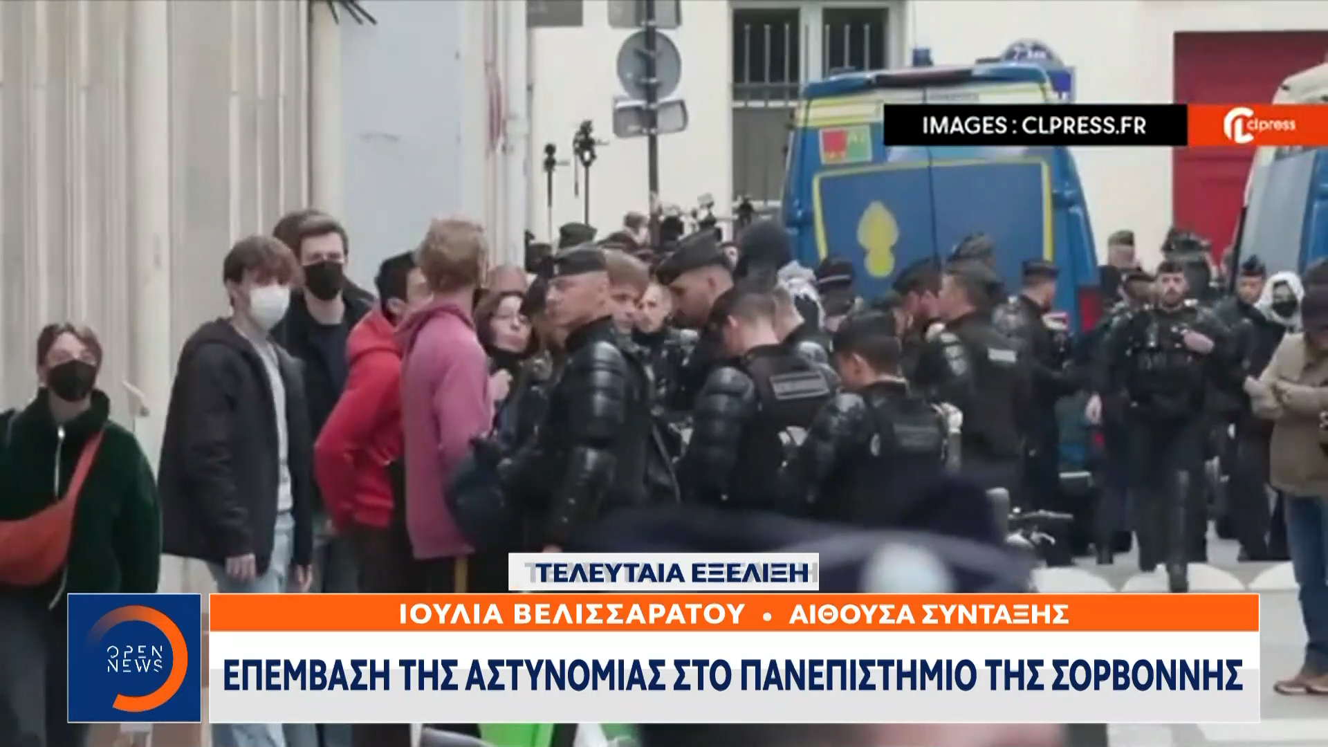 Επέμβαση της αστυνομίας στο πανεπιστήμιο της Σορβόννης | OPEN TV