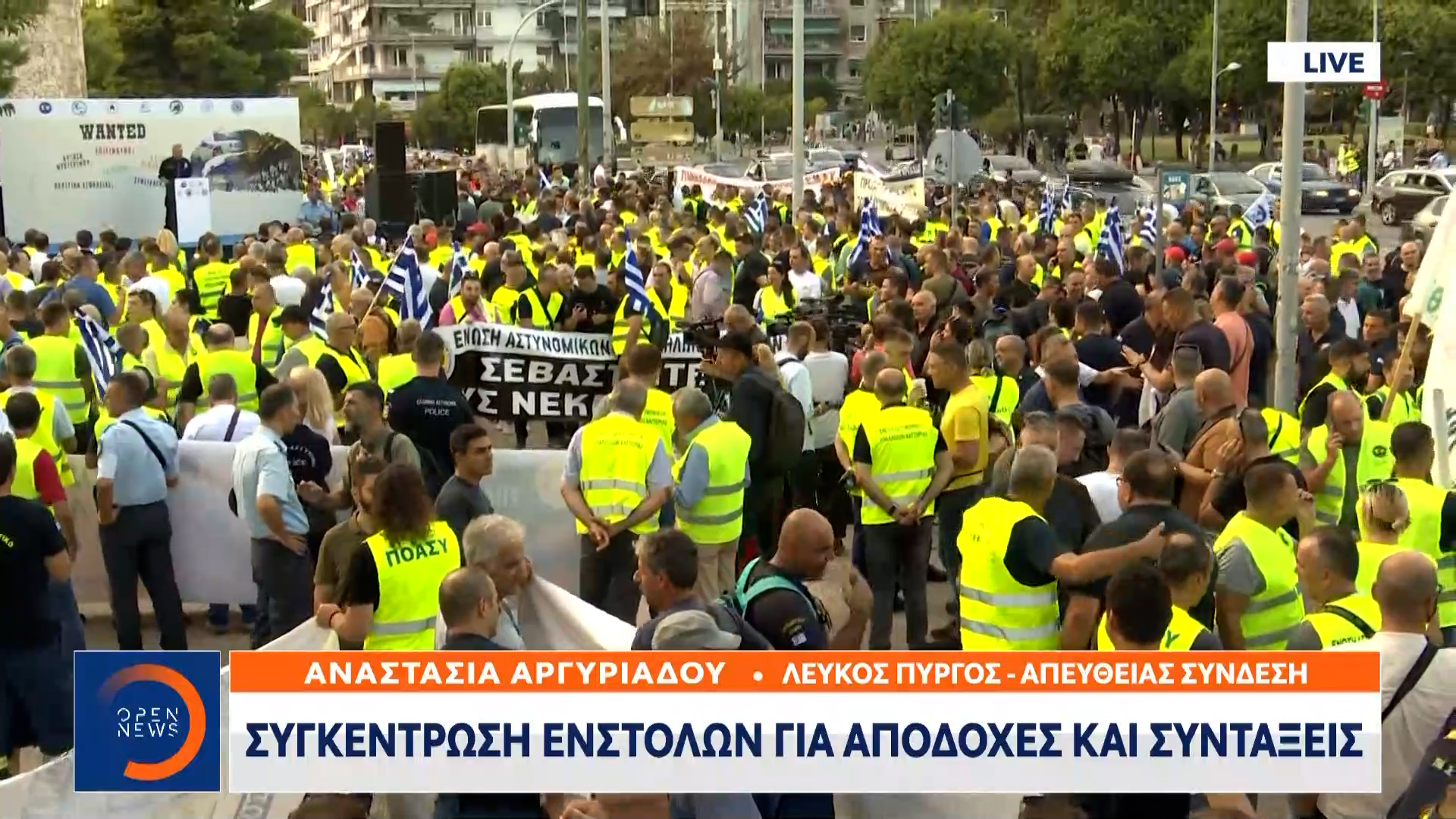Θεσσαλονίκη: Συγκέντρωση ένστολων για αποδοχές και συντάξεις | OPEN TV