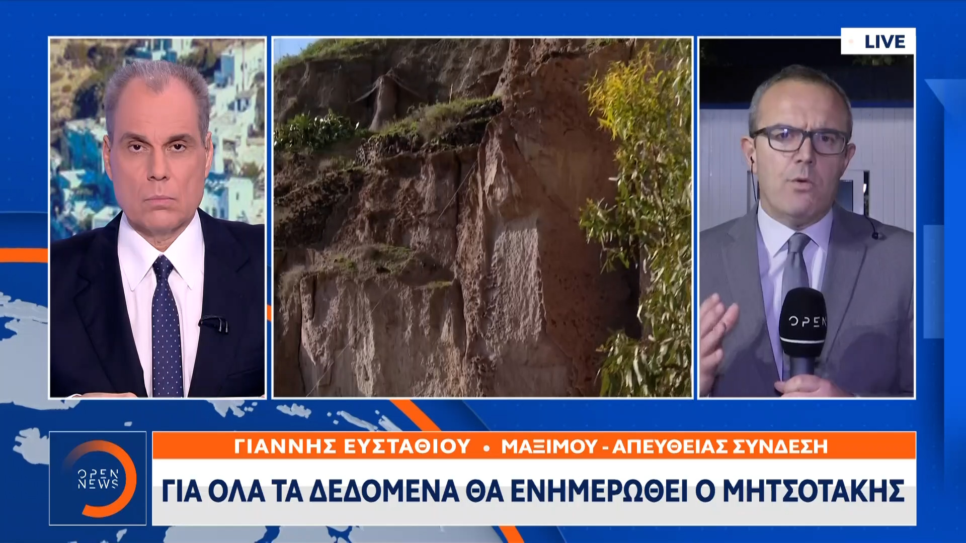 Μαξίμου: Σύσκεψη για την έντονη σεισμική δραστηριότητα στη Σαντορίνη ...