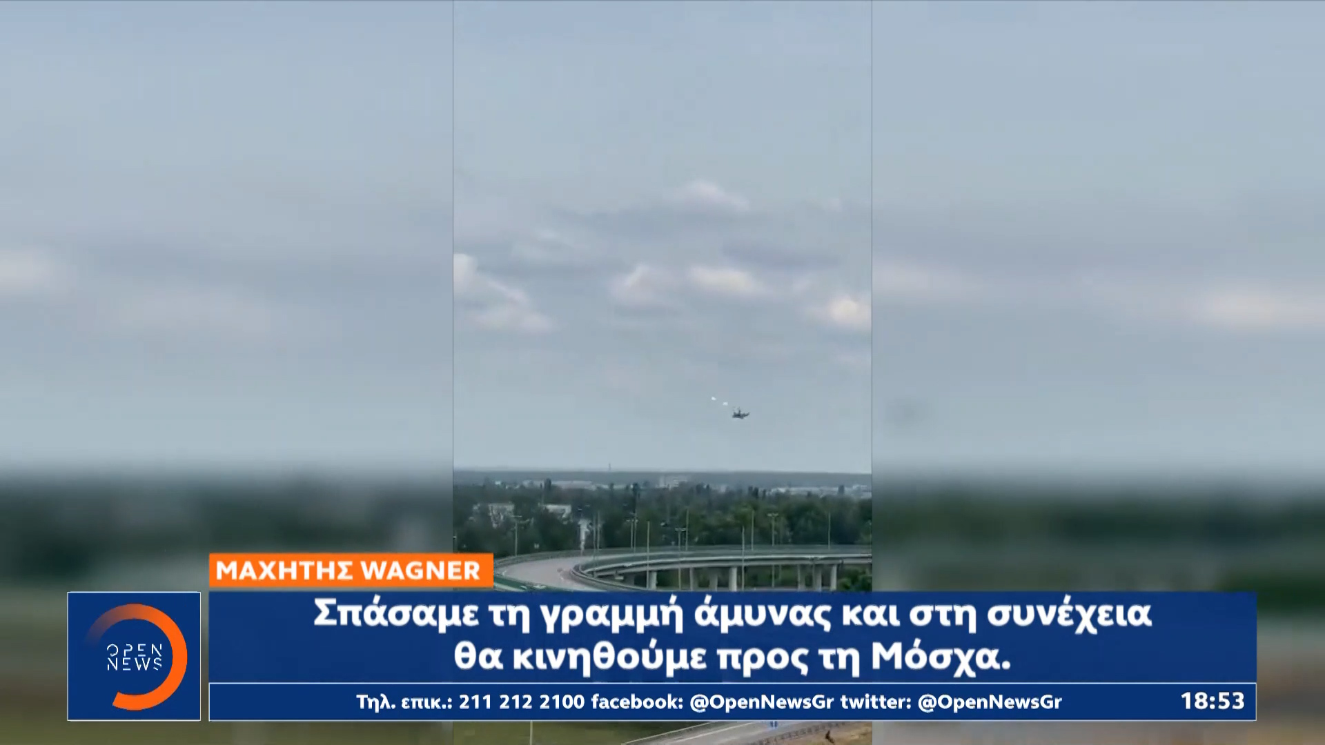 Σφοδρές συγκρούσεις του ρωσικού στρατού με τους μισθοφόρους της Βάγκνερ ...