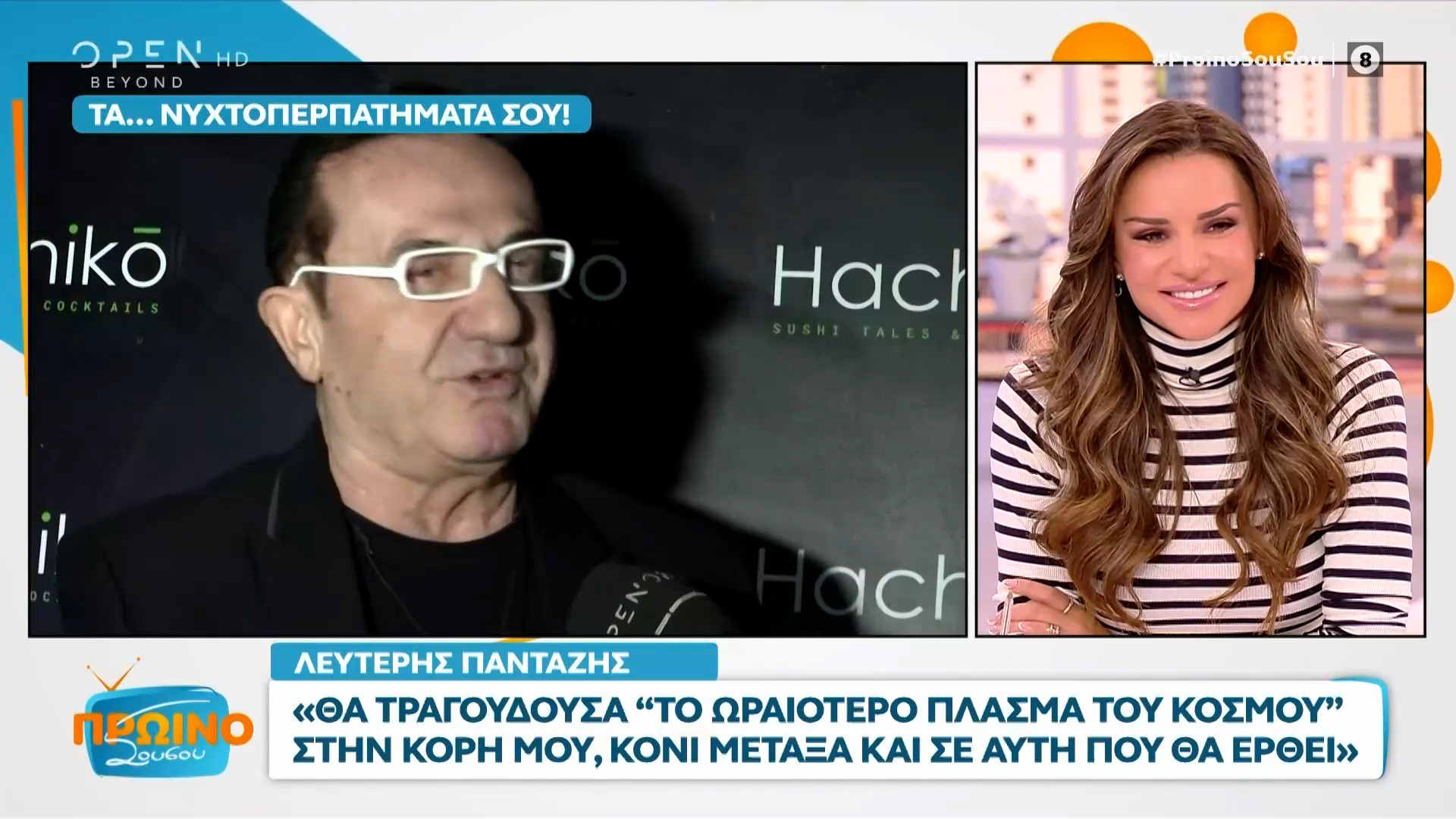 Λευτέρης Πανταζής: Θα τραγουδούσα το ωραιότερο πλάσμα του κόσμου στην ...