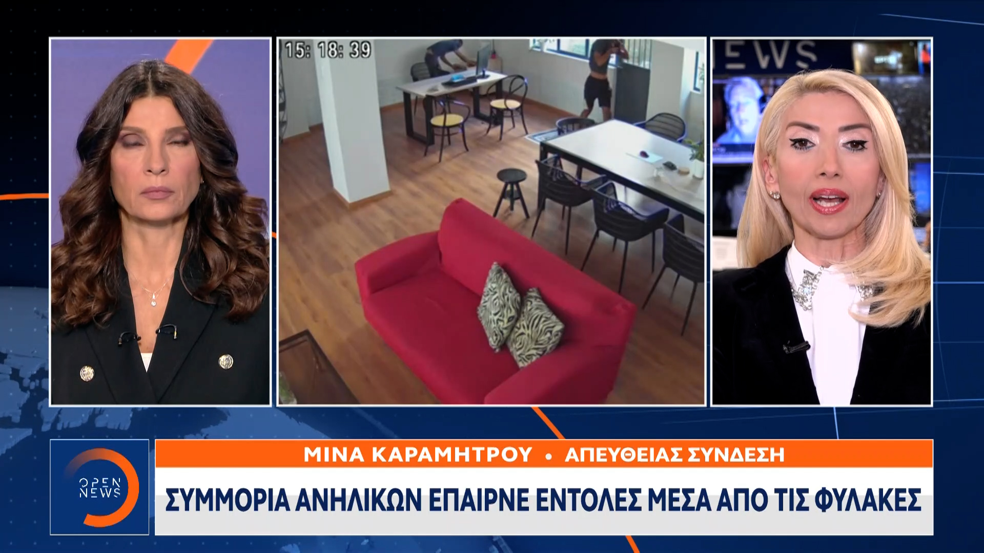 Συμμορία ανηλίκων έπαιρνε εντολές μέσα από τις φυλακές | OPEN TV