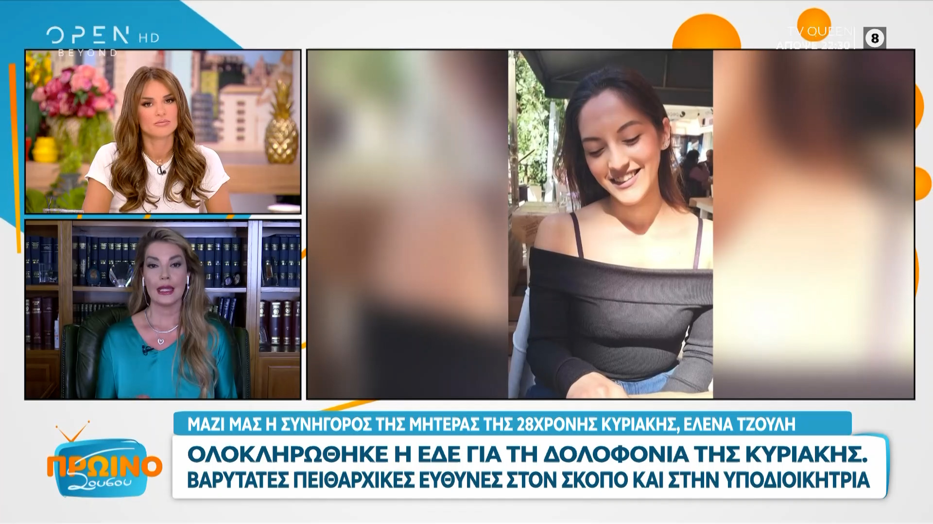 Ολοκληρώθηκε η ΕΔΕ για τη δολοφονία της Κυριακής - Τι λέει η συνήγορος ...