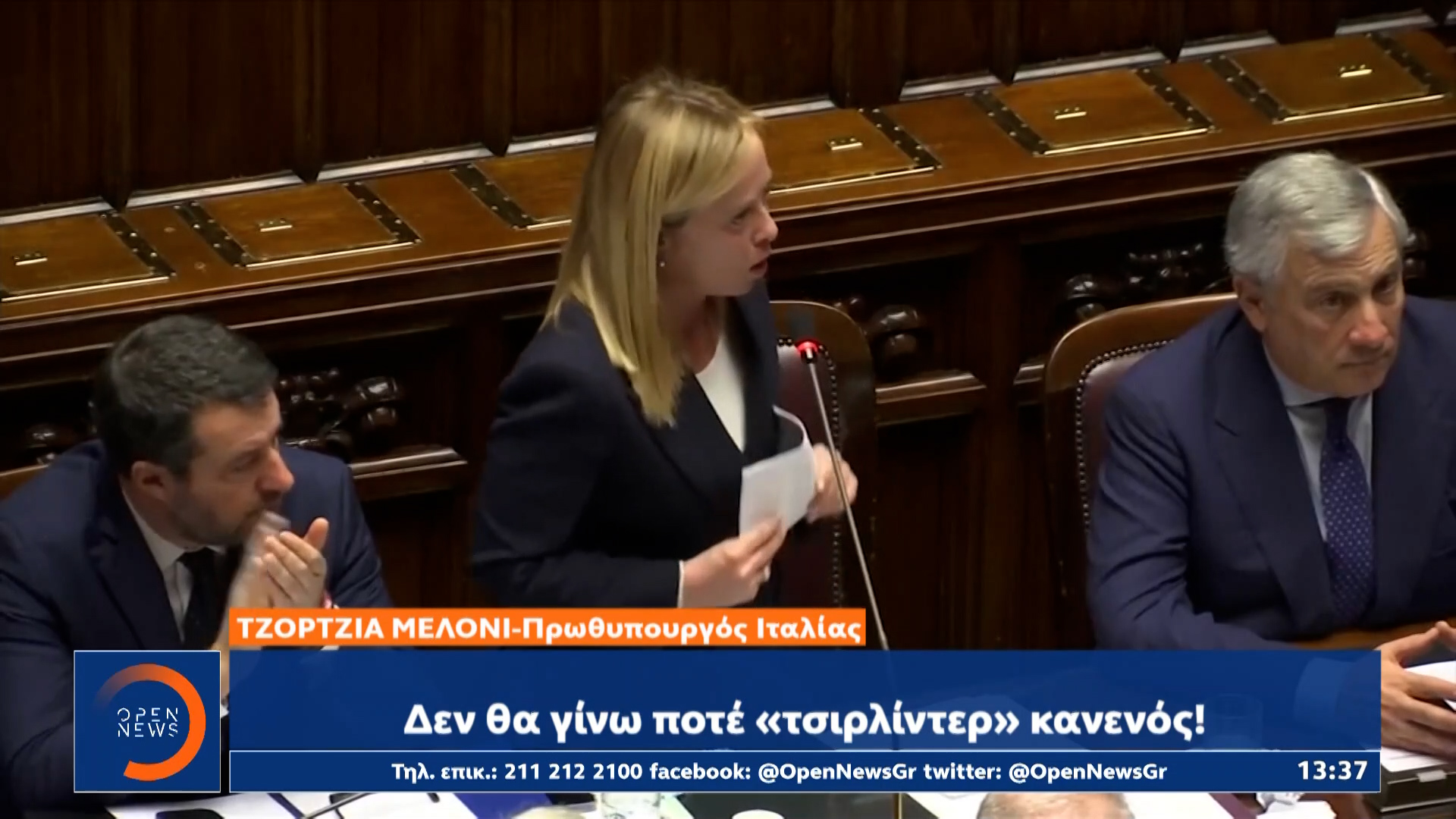 Τζόρτζια Μελόνι: Η κυβέρνησή της έλαβε ψήφο εμπιστοσύνης από την ...