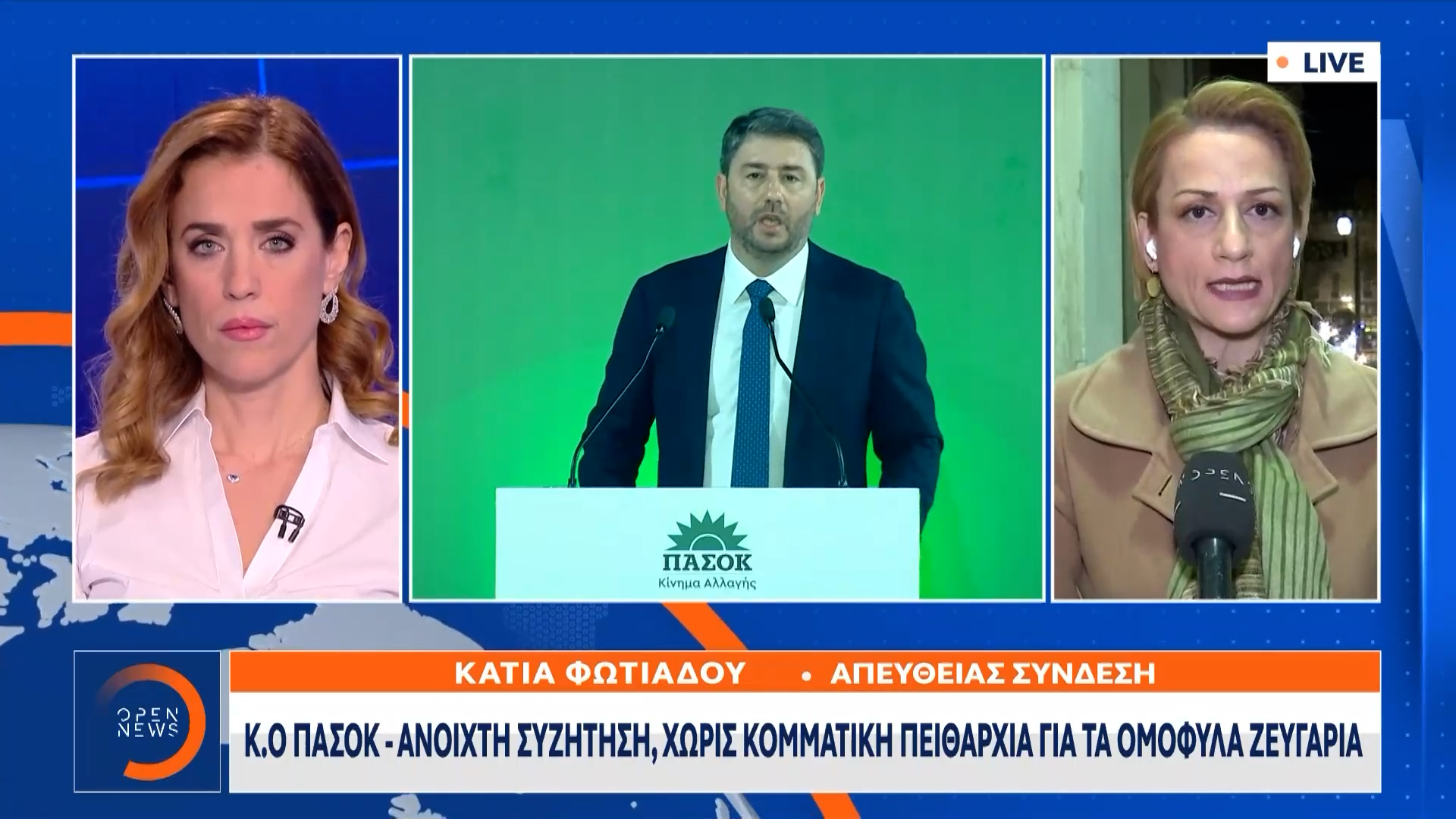 Κ.Ο ΠΑΣΟΚ – Ανοιχτή συζήτηση, χωρίς κομματική πειθαρχία για τα ομόφυλα ...