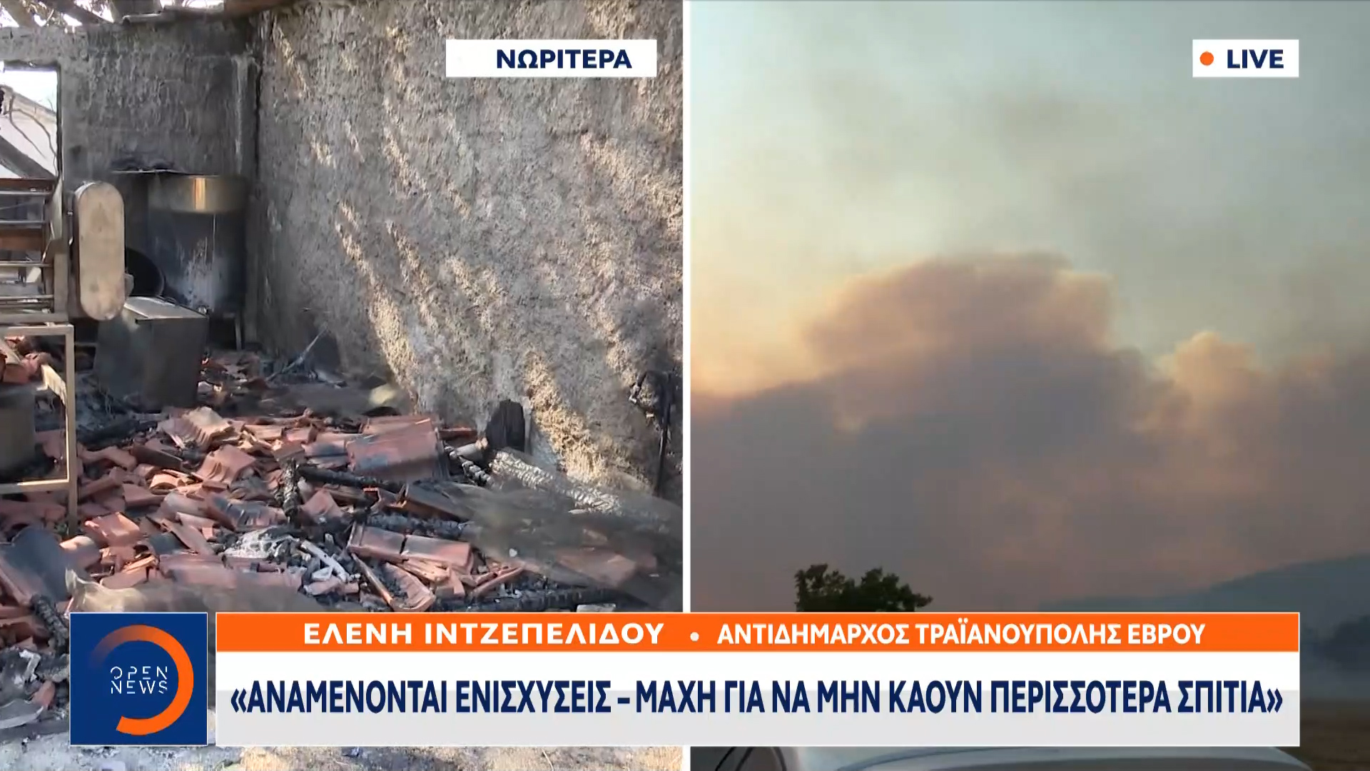 Αντιδήμαρχος Τραϊανούπολης Έβρου: Μεγάλη αναζωπύρωση στο Δωρικό ...