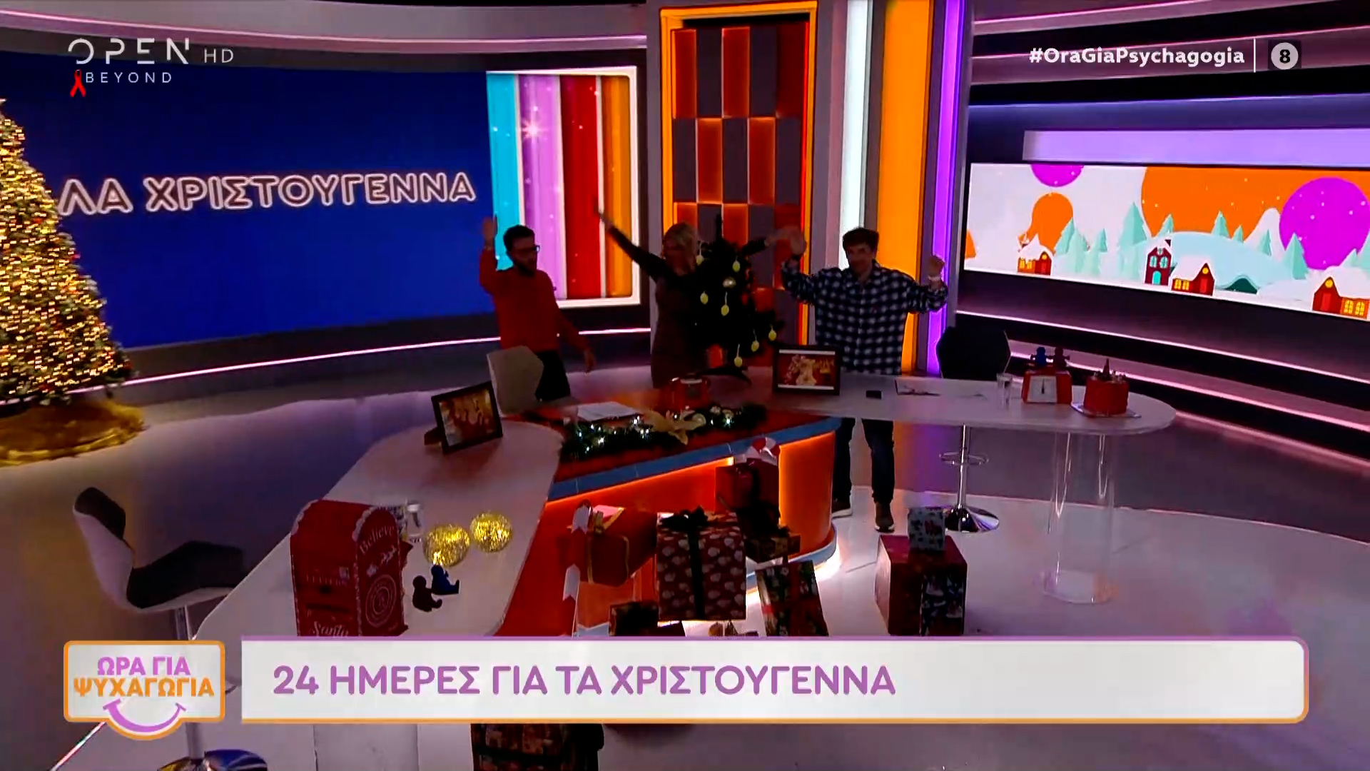 Ώρα για ψυχαγωγία 1/12/25 | OPEN TV