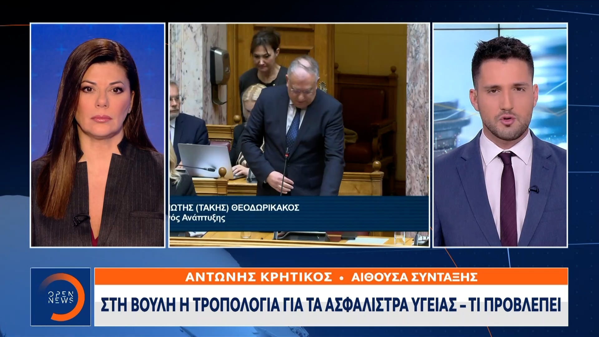 Στη Βουλή η τροπολογία για τα ασφάλιστρα υγείας – Τι προβλέπει | OPEN TV