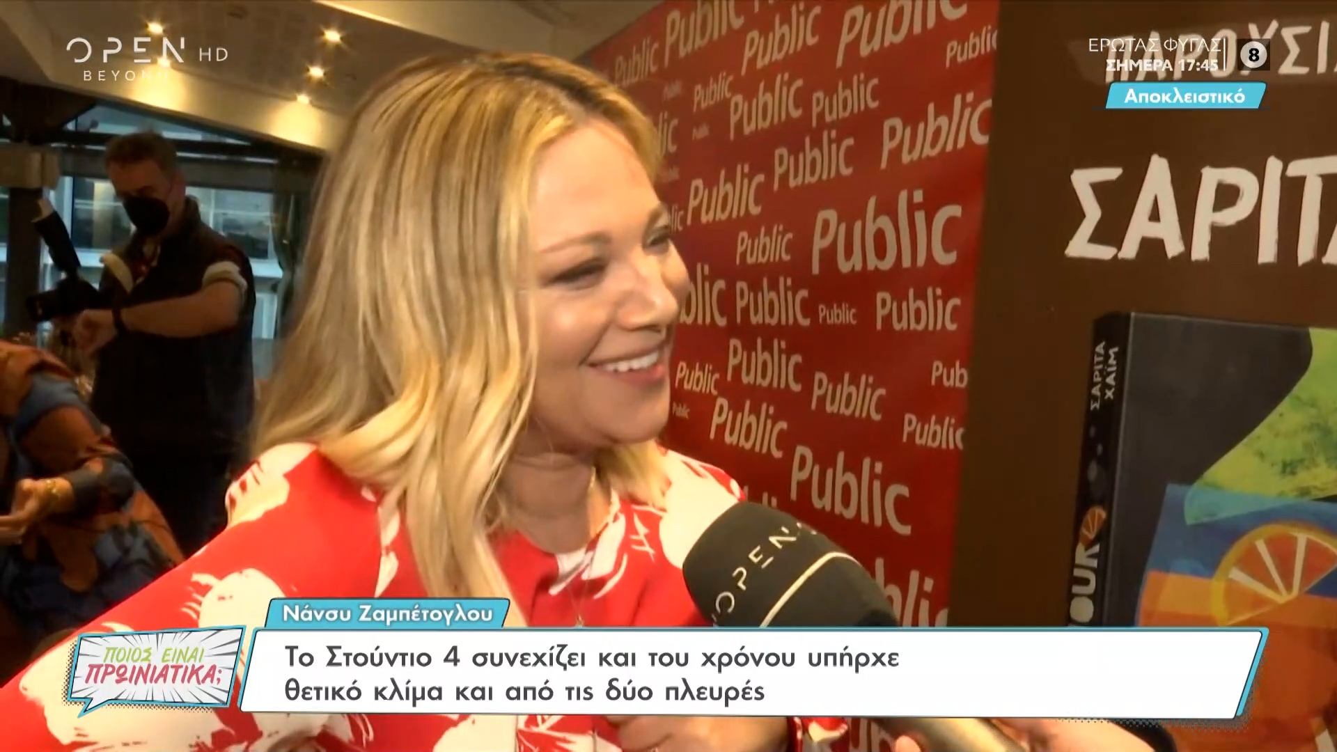 Νάνσυ Ζαμπέτογλου: Το Στούντιο 4 συνεχίζει και του χρόνου | OPEN TV