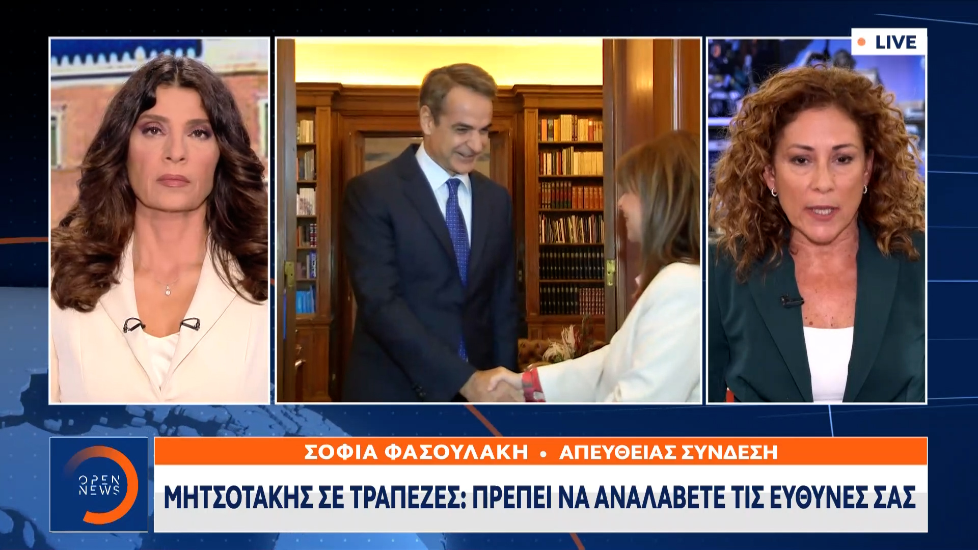 Μητσοτάκης σε τράπεζες: Πρέπει να αναλάβετε τις ευθύνες σας | OPEN TV