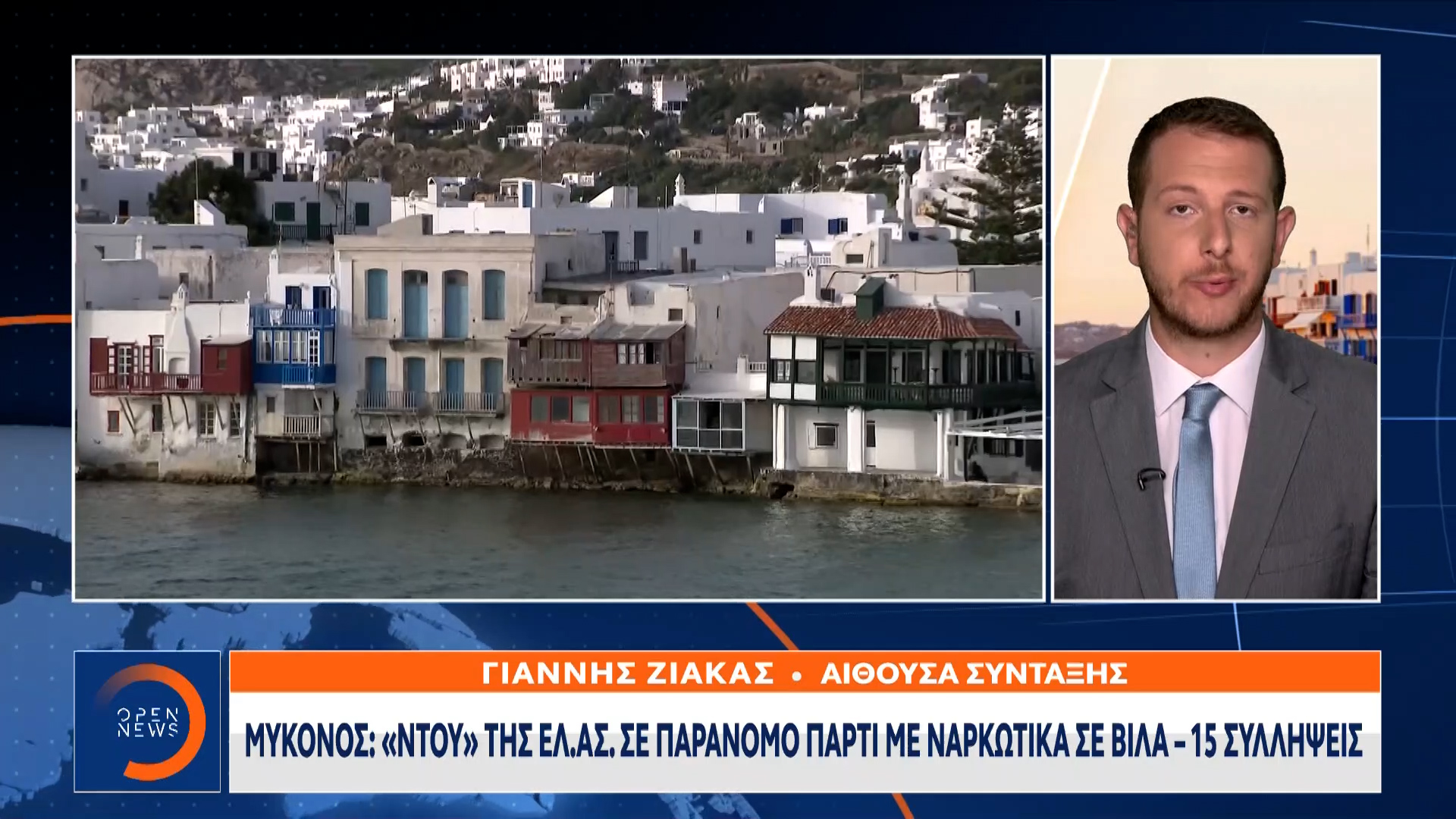 Μύκονος: «Ντου» της ΕΛ.ΑΣ. σε παράνομο πάρτι σε ναρκωτικά σε βίλα – 15 ...