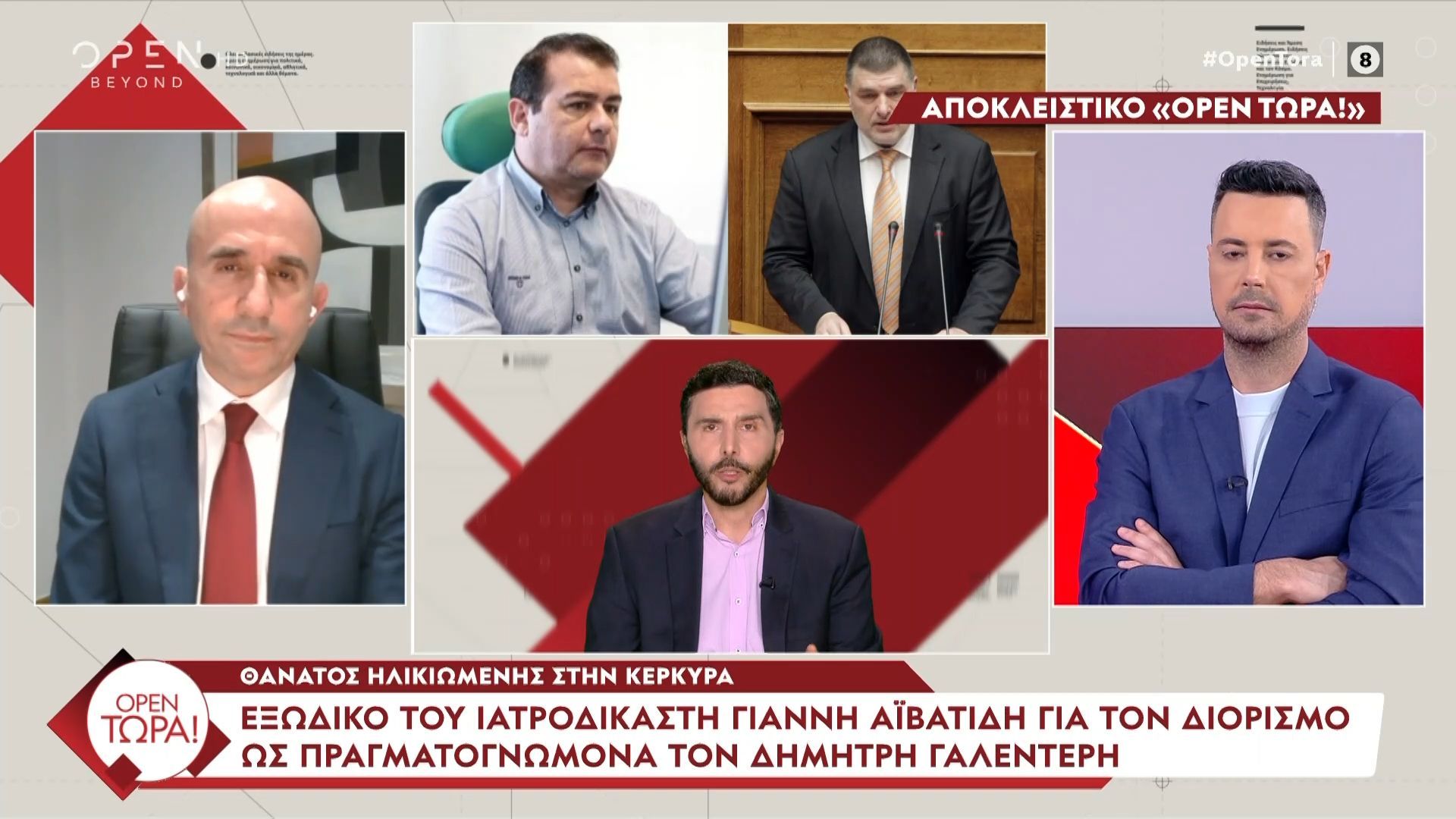 Θάνατος ηλικιωμένης στην Κέρκυρα: Εξώδικο του ιατροδικαστή Γ. Αϊβατίδη ...
