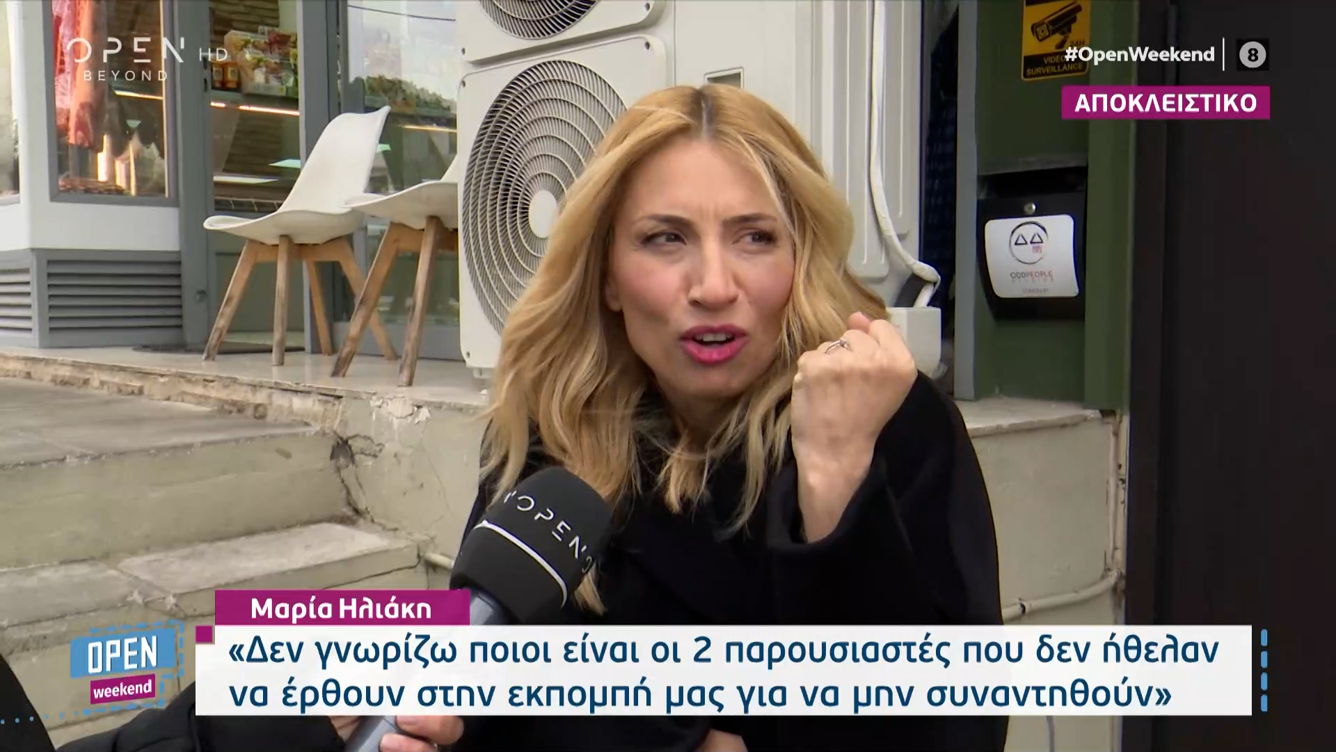 Μαρία Ηλιάκη: Δεν μου λείπει η εποχή που κάναμε το Κους - Κους | OPEN TV