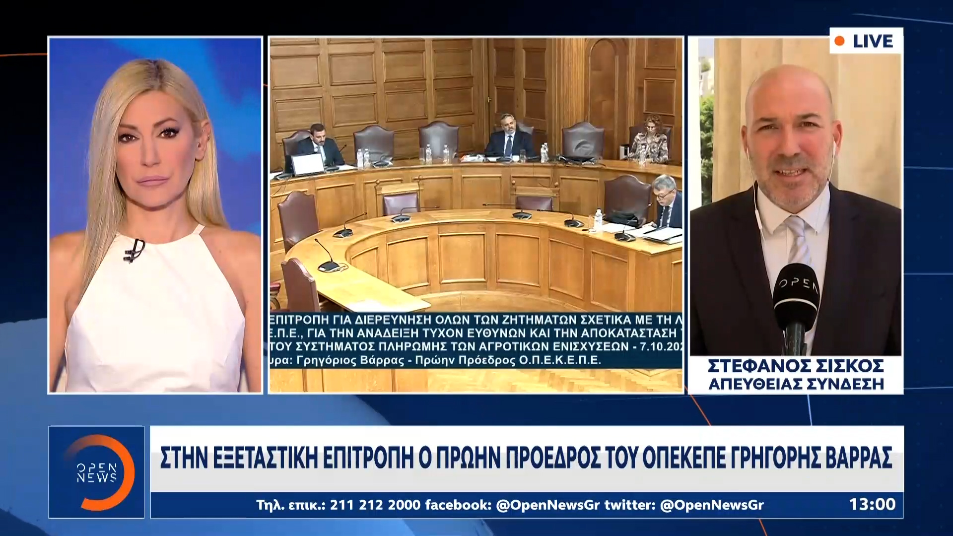 Στην εξεταστική επιτροπή ο πρώην πρόεδρος του ΟΠΕΚΕΠΕ Γρηγόρης Βάρρας ...