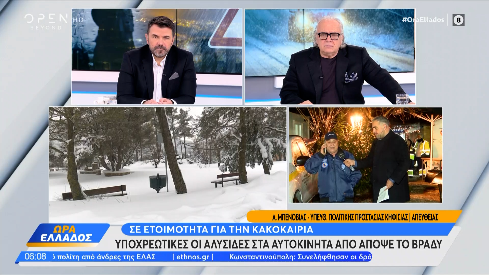 Σε ετοιμότητα για την κακοκαιρία – Υποχρεωτικές οι αλυσίδες στα ...