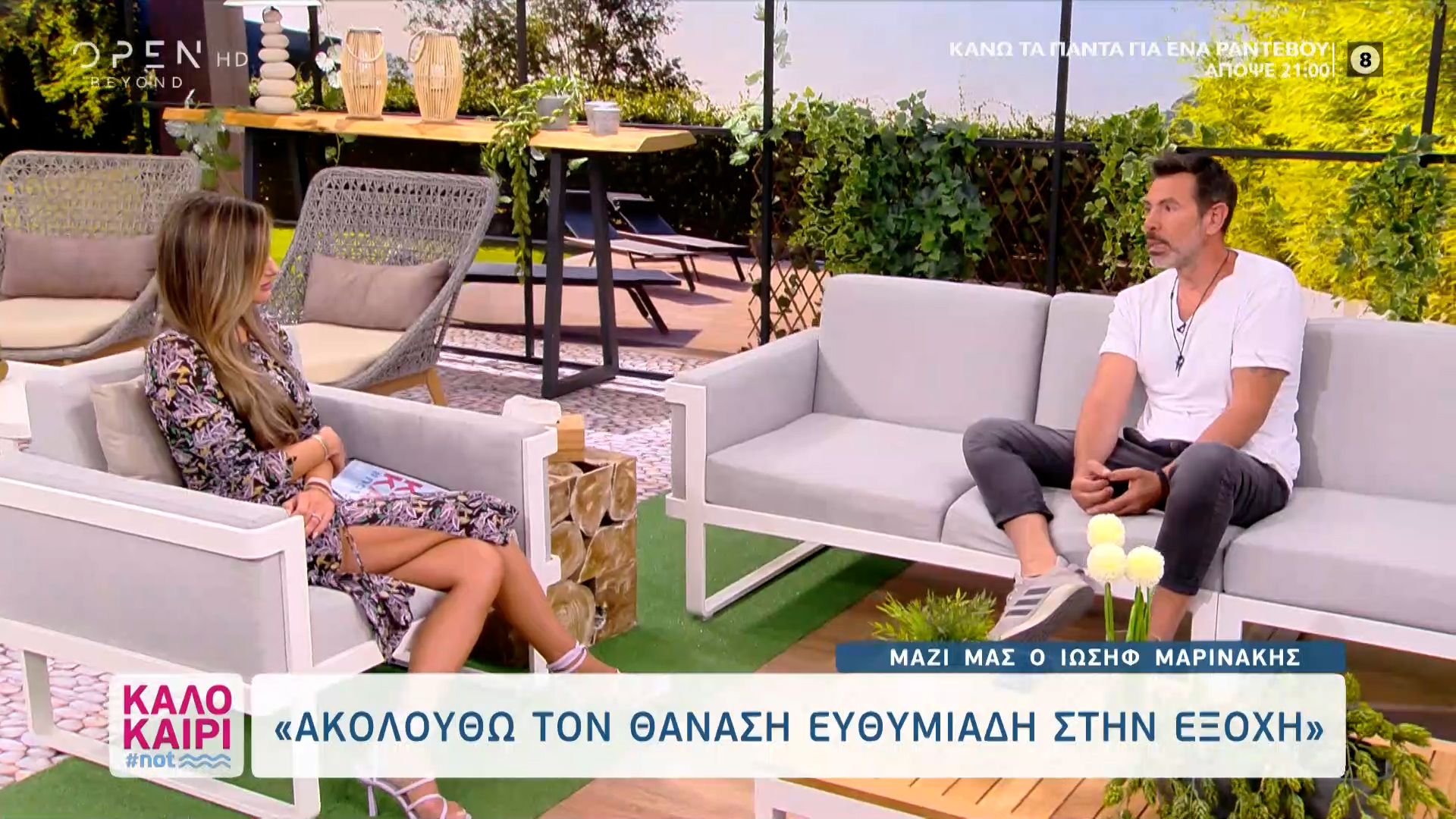 Ιωσήφ Μαρινάκης: Δεν είμαι ευτυχισμένος αυτή την περίοδο στη ζωή μου ...