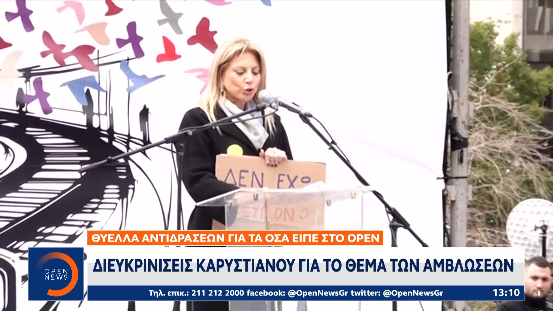 Διευκρινίσεις Καρυστιανού για το θέμα των αμβλώσεων | OPEN TV