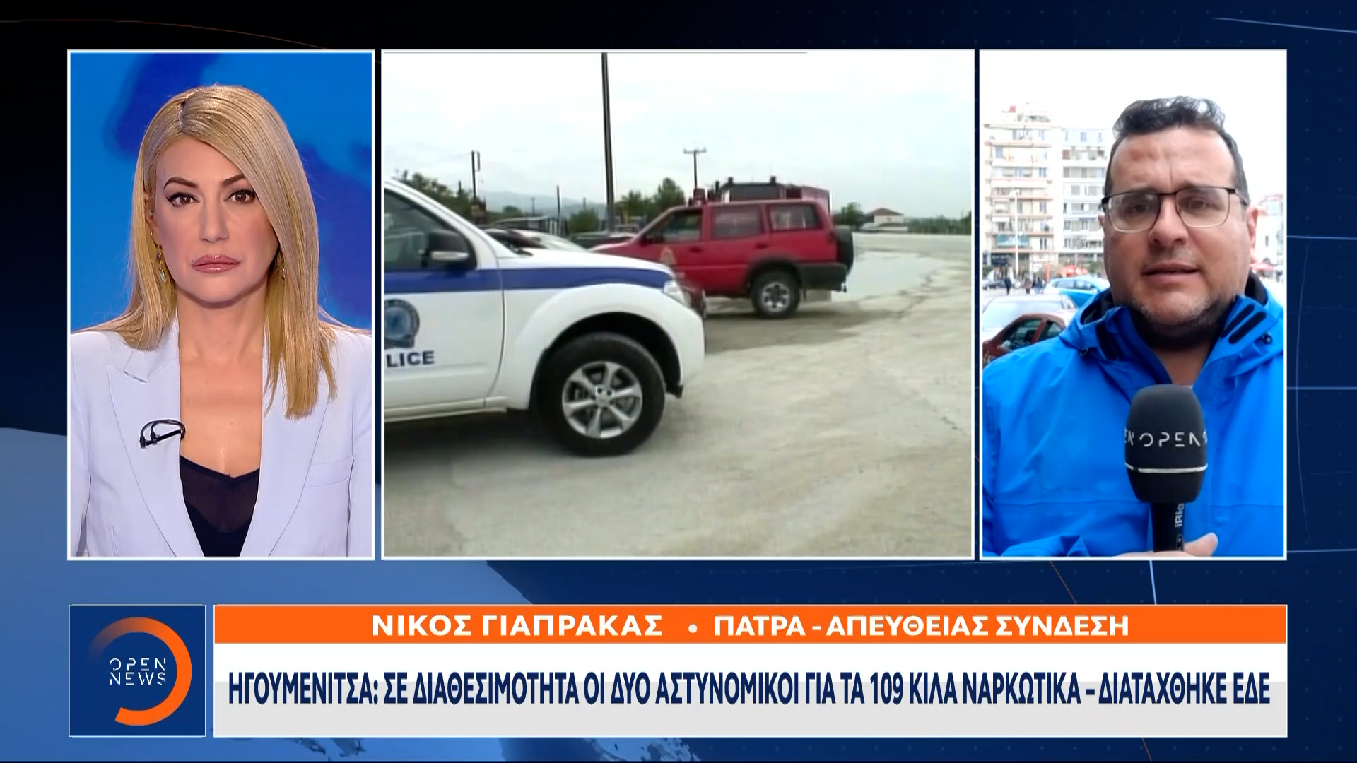 Ηγουμενίτσα: Σε διαθεσιμότητα οι δύο αστυνομικοί για τα 109 κιλά ...