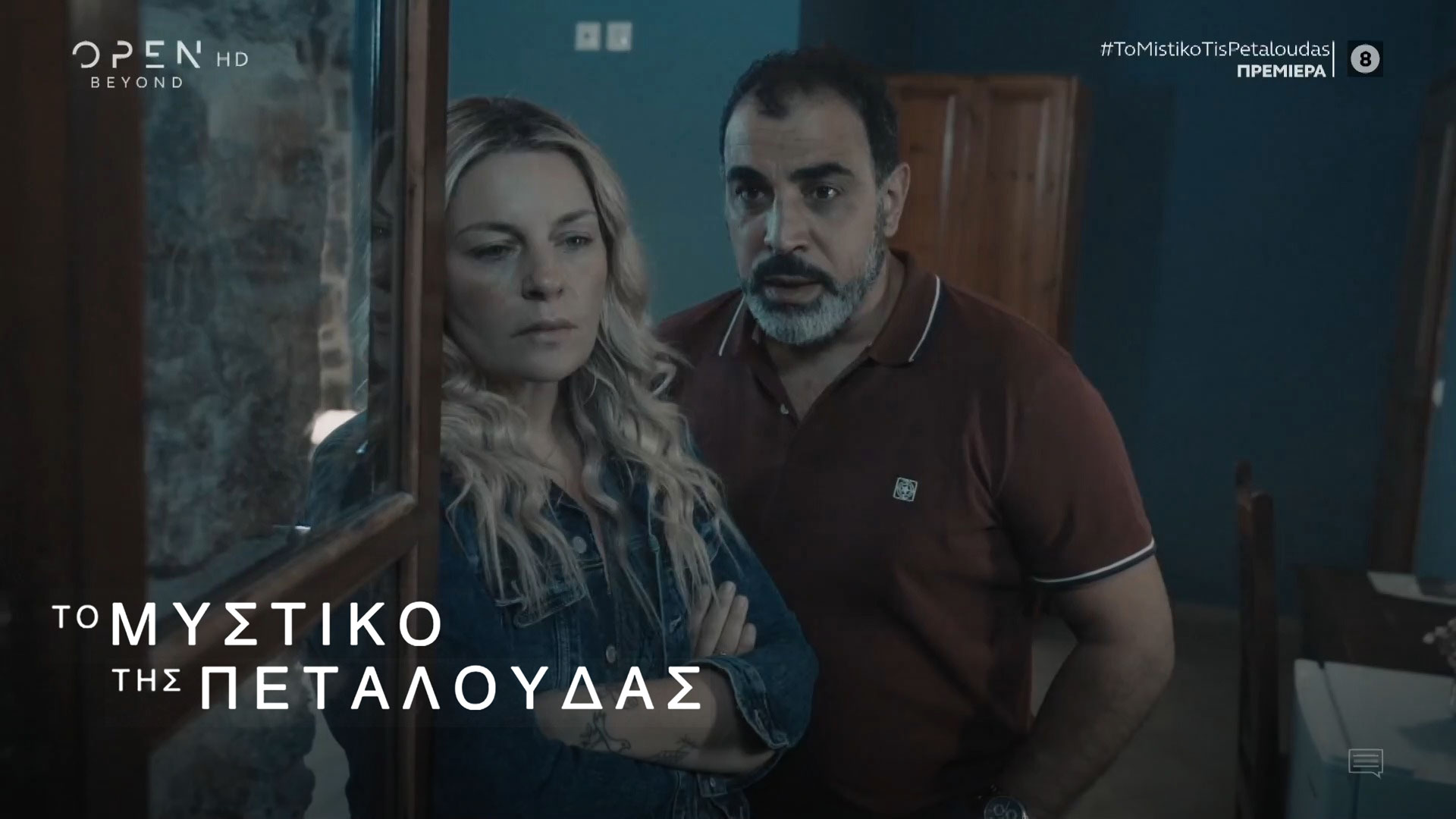 Το μυστικό της πεταλούδας | Κύκλος 1, Επεισόδια 1&2 | OPEN TV
