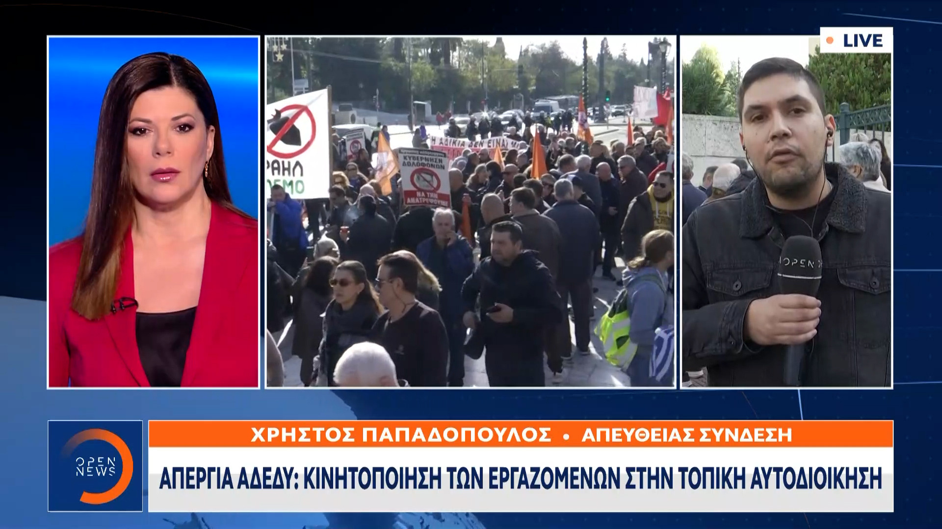 Απεργία ΑΔΕΔΥ: Κινητοποίηση των εργαζομένων στην τοπική αυτοδιοίκηση ...