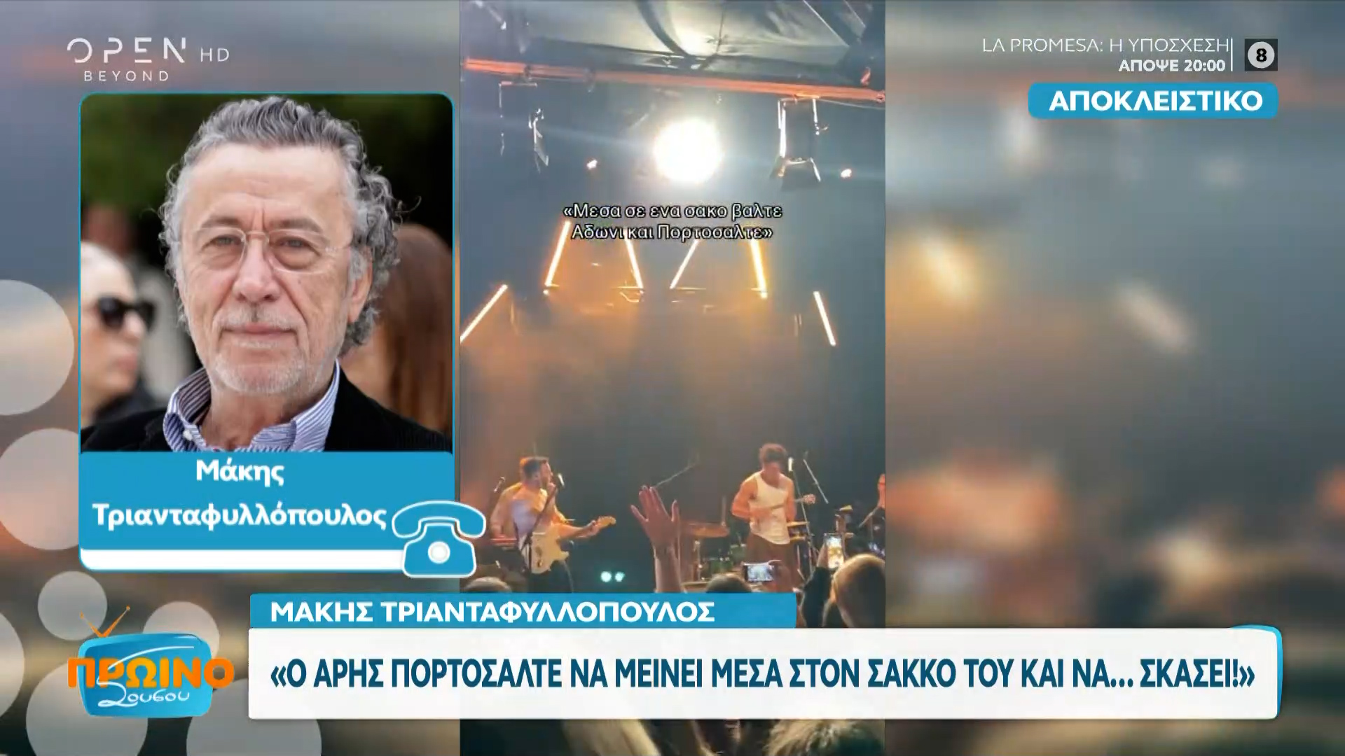 Τριανταφυλλόπουλος: Ο Άρης Πορτοσάλτε να μείνει μέσα στο σάκκο του και ...