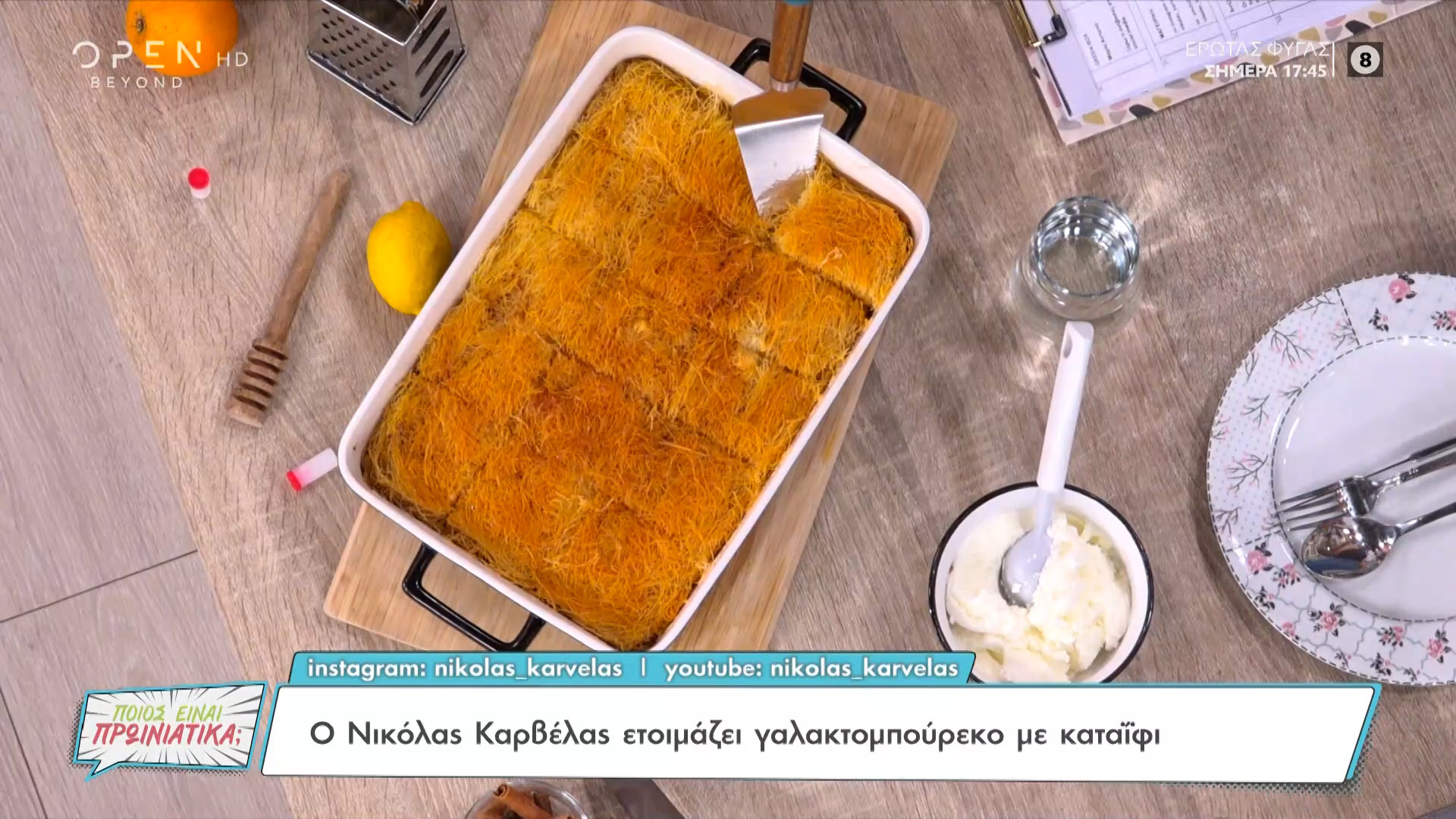 Συνταγή για γαλακτομπούρεκο με καταΐφι από τον Νικόλα Καρβέλα | OPEN TV