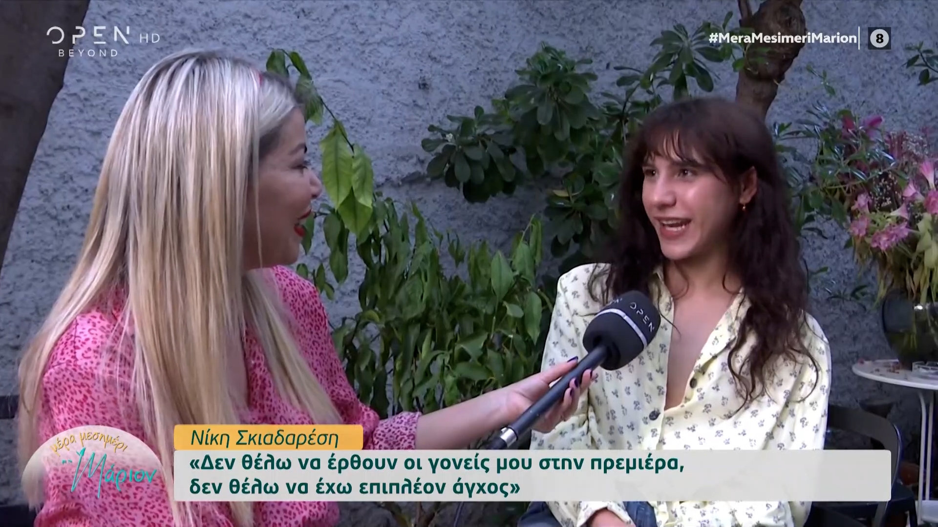 Νίκη Σκιαδαρέση: Θα έδινα την ευκαιρία σε έναν θαυμαστή να με γνωρίσει ...
