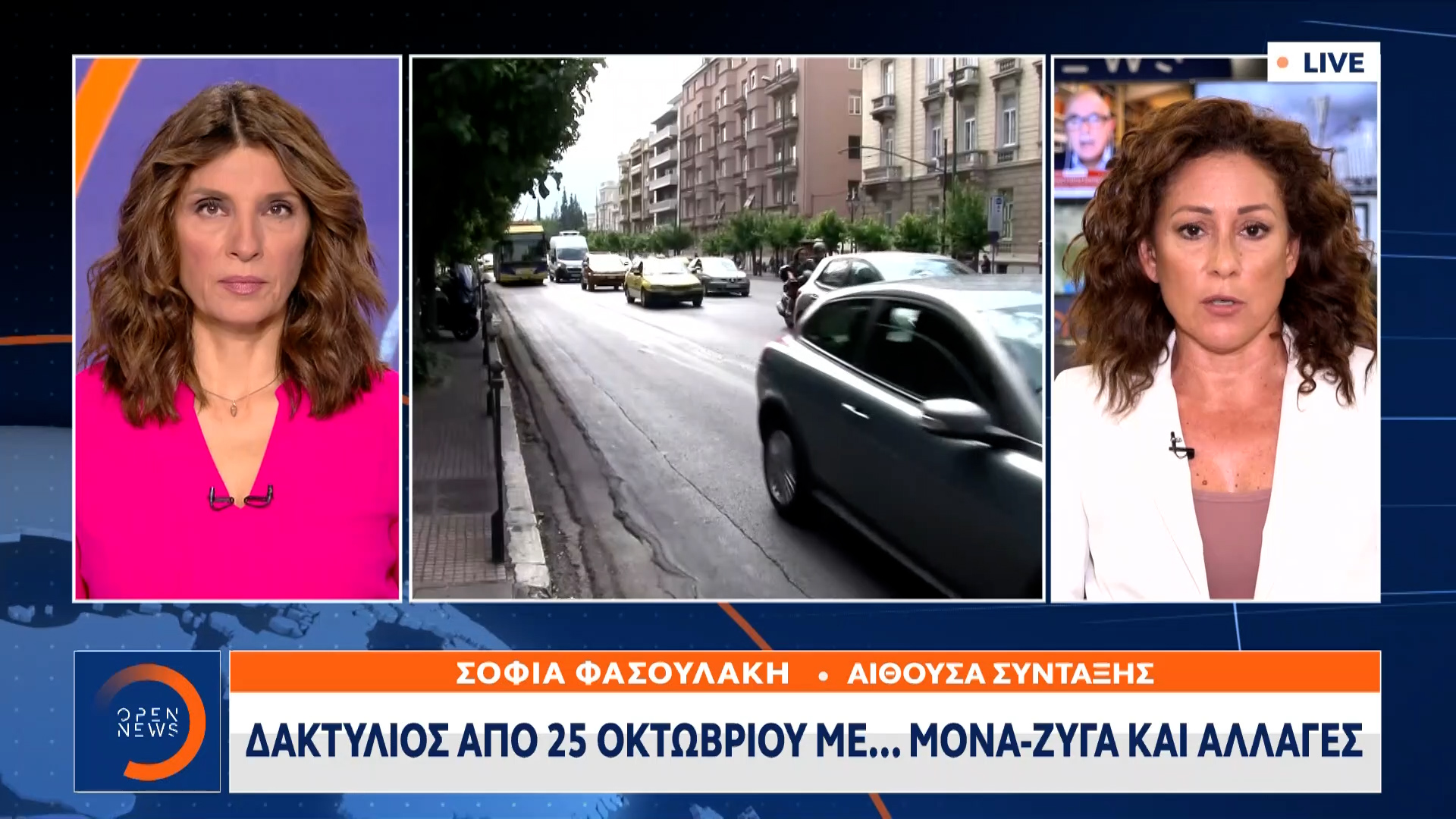 Δακτύλιος από 25 Οκτωβρίου με… μονά – ζυγά και αλλαγές | OPEN TV